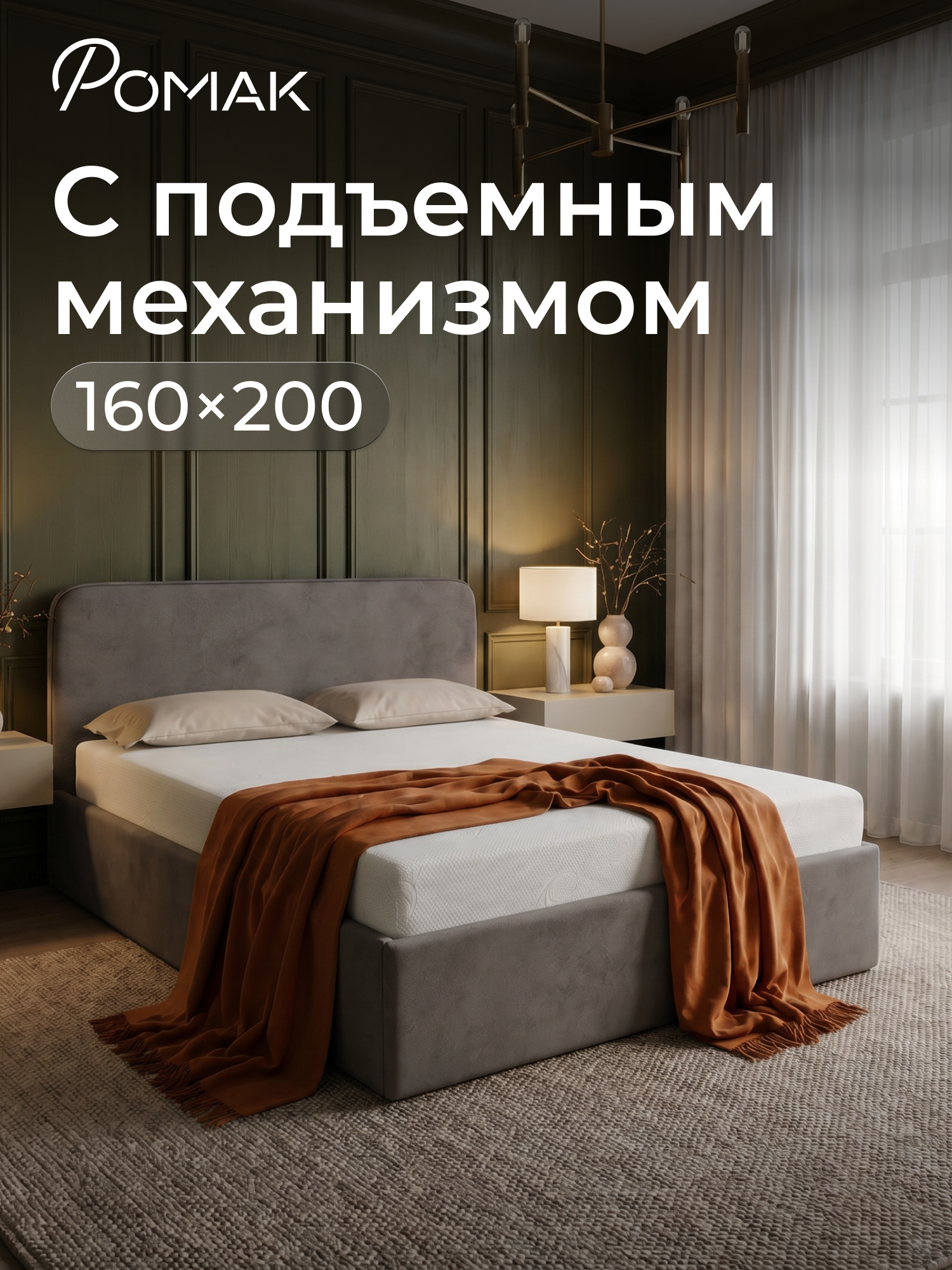 Кровать двуспальная 160x200 Ромак Марго Мокко с подъемным механизмом, ящиком для хранения