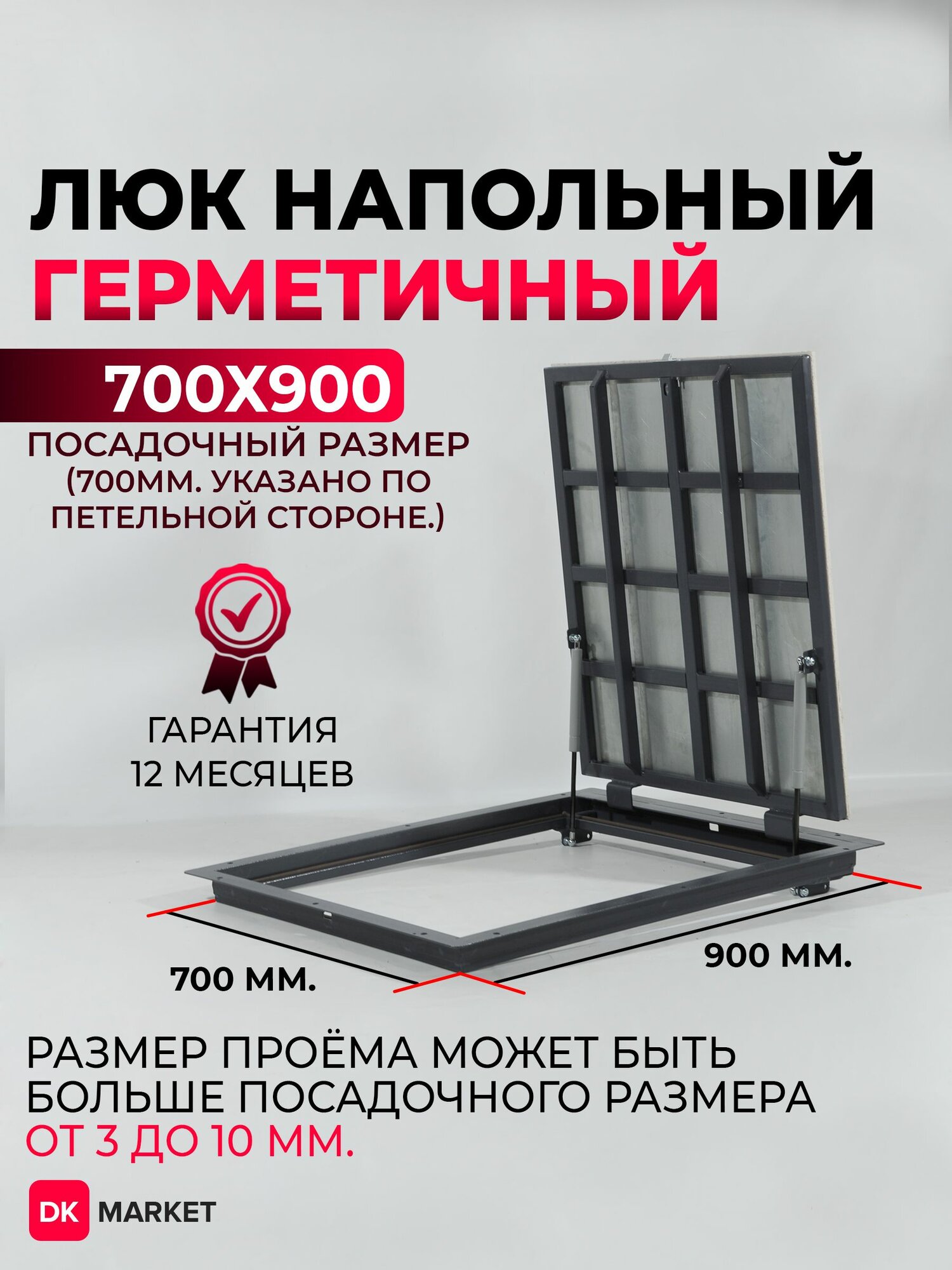 Люк ревизионный напольный 70п-90 см. герметичный с газовыми амортизаторами