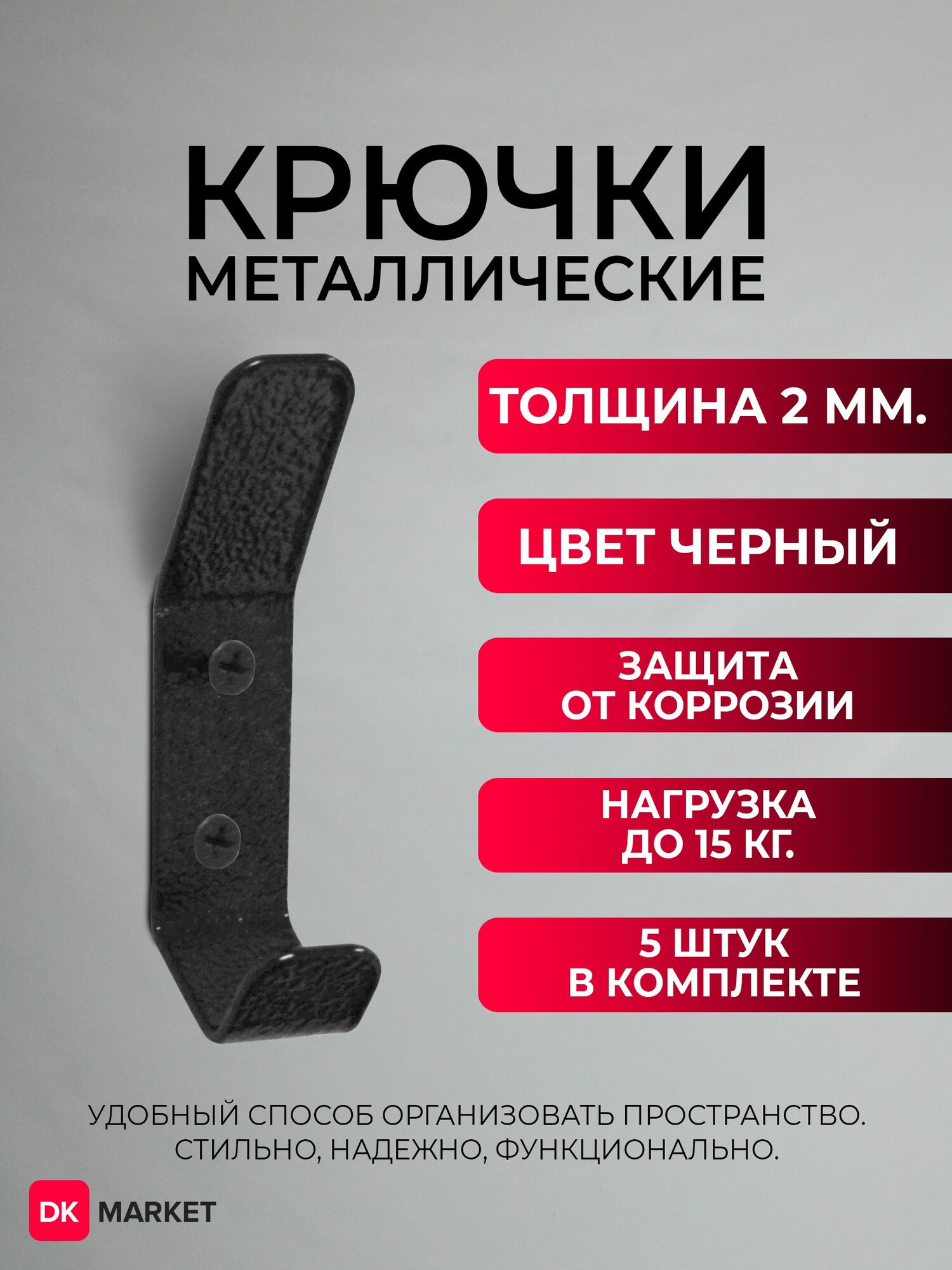 Набор крючков DK, для дома, детской и одежды , металл, набор из 5 шт