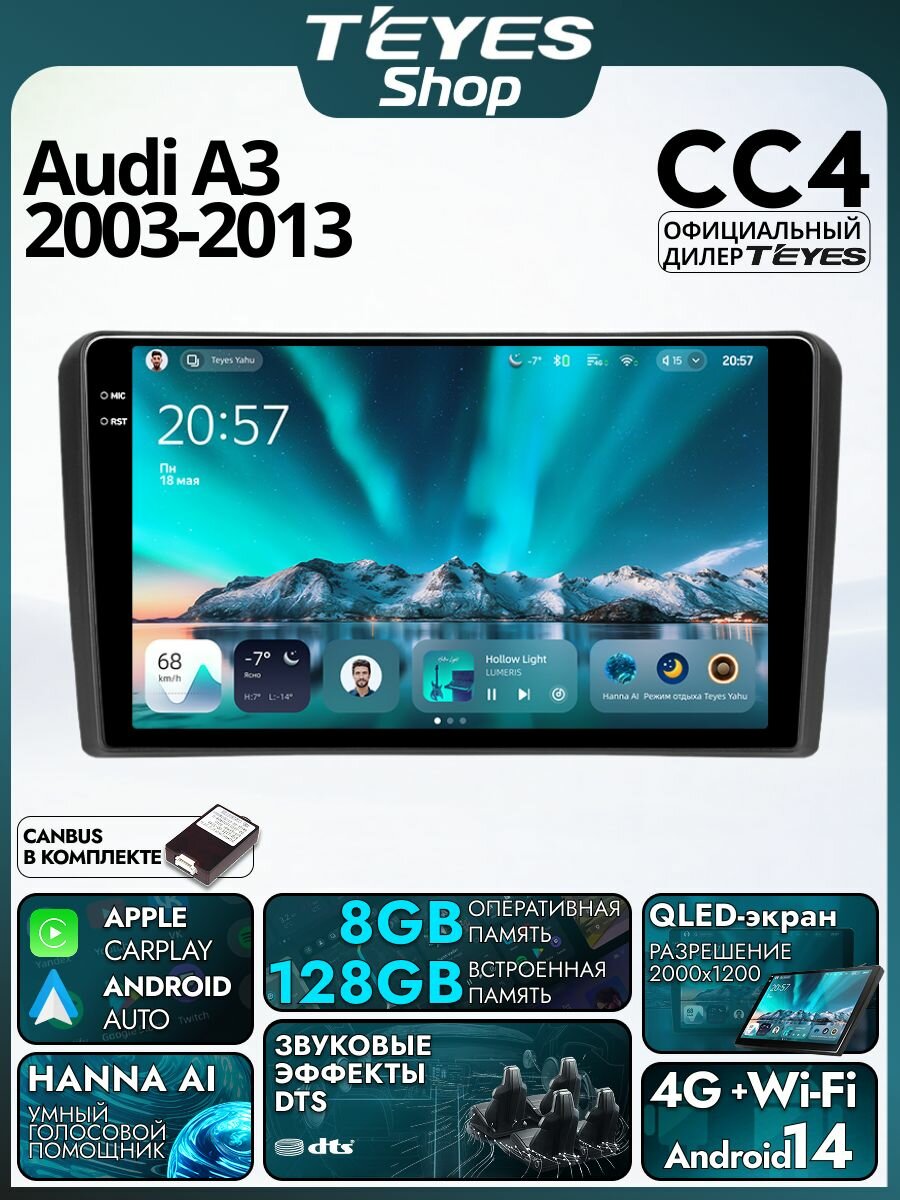Магнитола Audi A3 2003-2013 Teyes CC4 8/128GB Тиайс,8-ми ядерный процессор, QLED,2 DSP,4G, Wi-Fi,2DIN