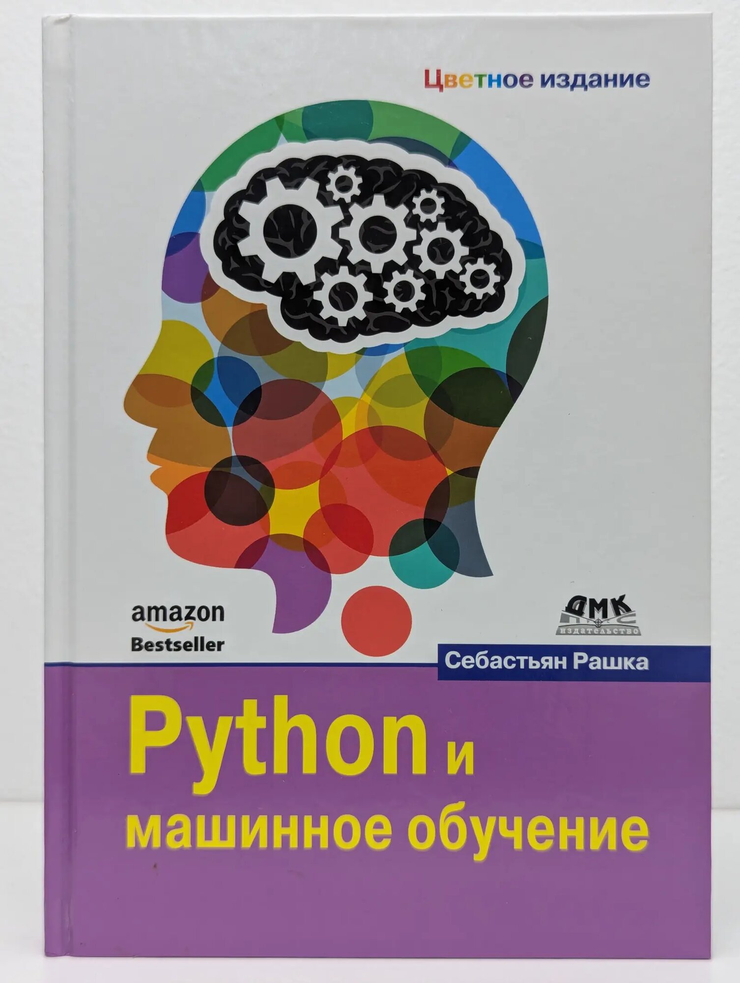 Python и машинное обучение Рашка Себастьян 2017