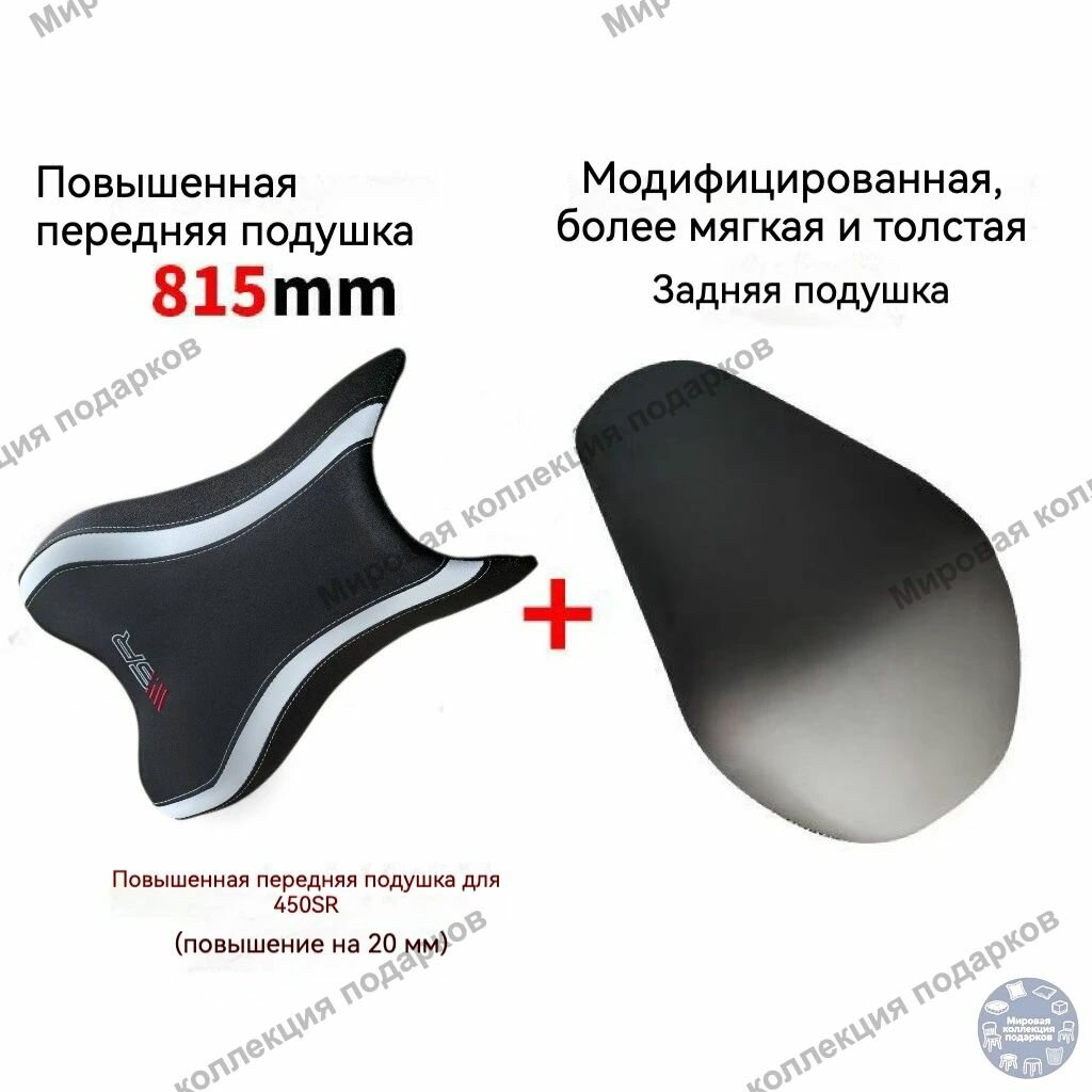 Сиденье переднее для CFMOTO 450SR (повышенное/пониженное), с утолщённой обивкой, комфорт, бесшумная установка