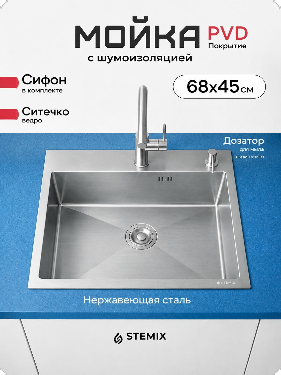 Мойка для кухни нержавеющая врезная / многофункциональная раковина 68х45