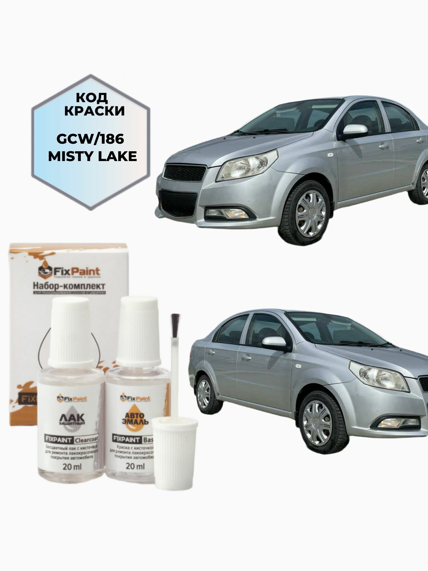 Подкраска RAVON R4, код GCW, MISTY LAKE, набор FixPaint Double, краска и лак для ремонта сколов и царапин