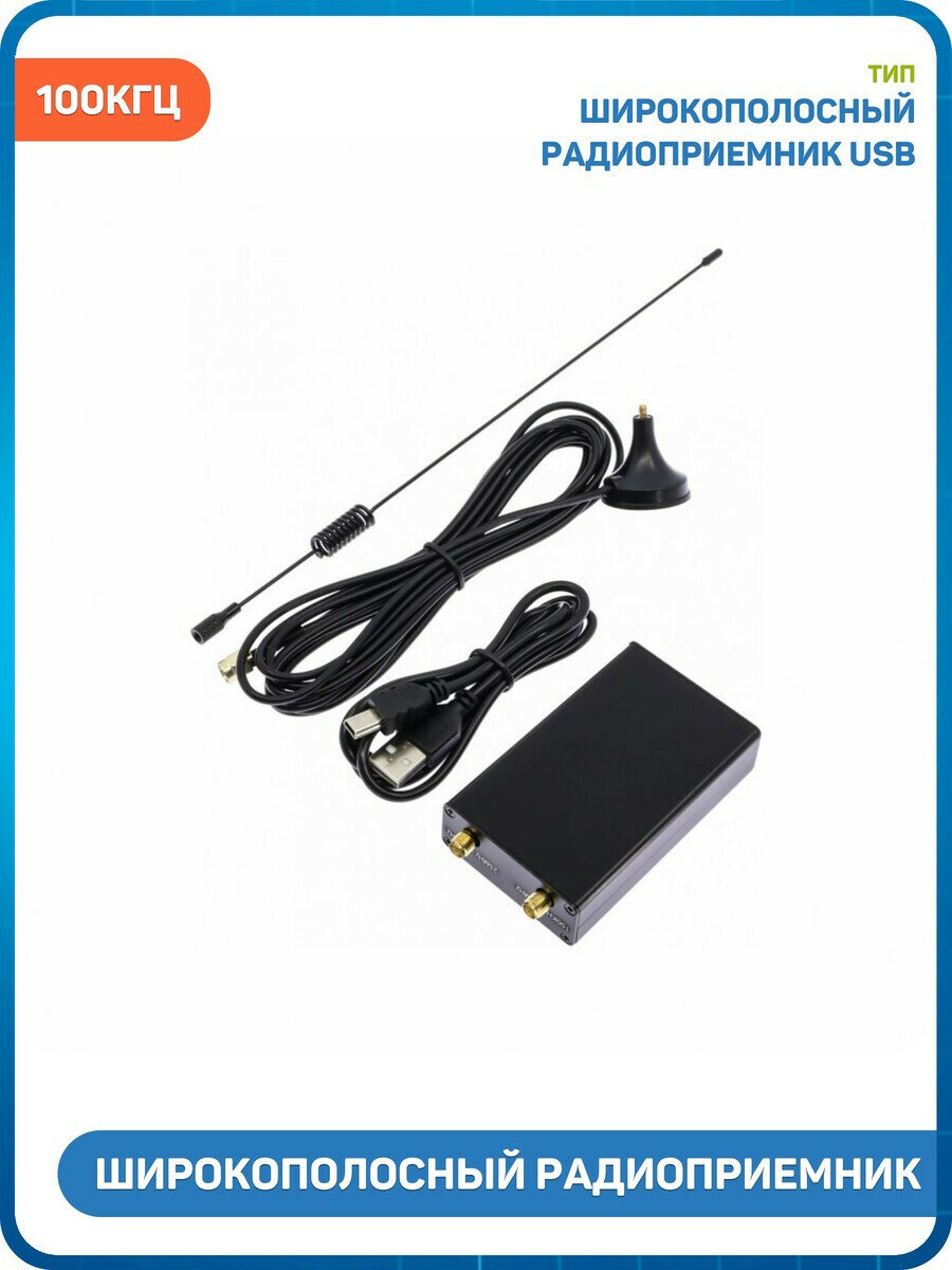 Широкополосный радиоприемник USB 100кГц-1.7ГГц на RTL2832