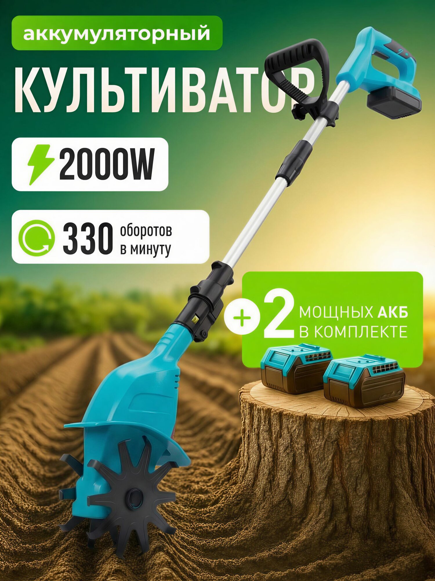 Культиватор аккумуляторный садовый, 2 батареи