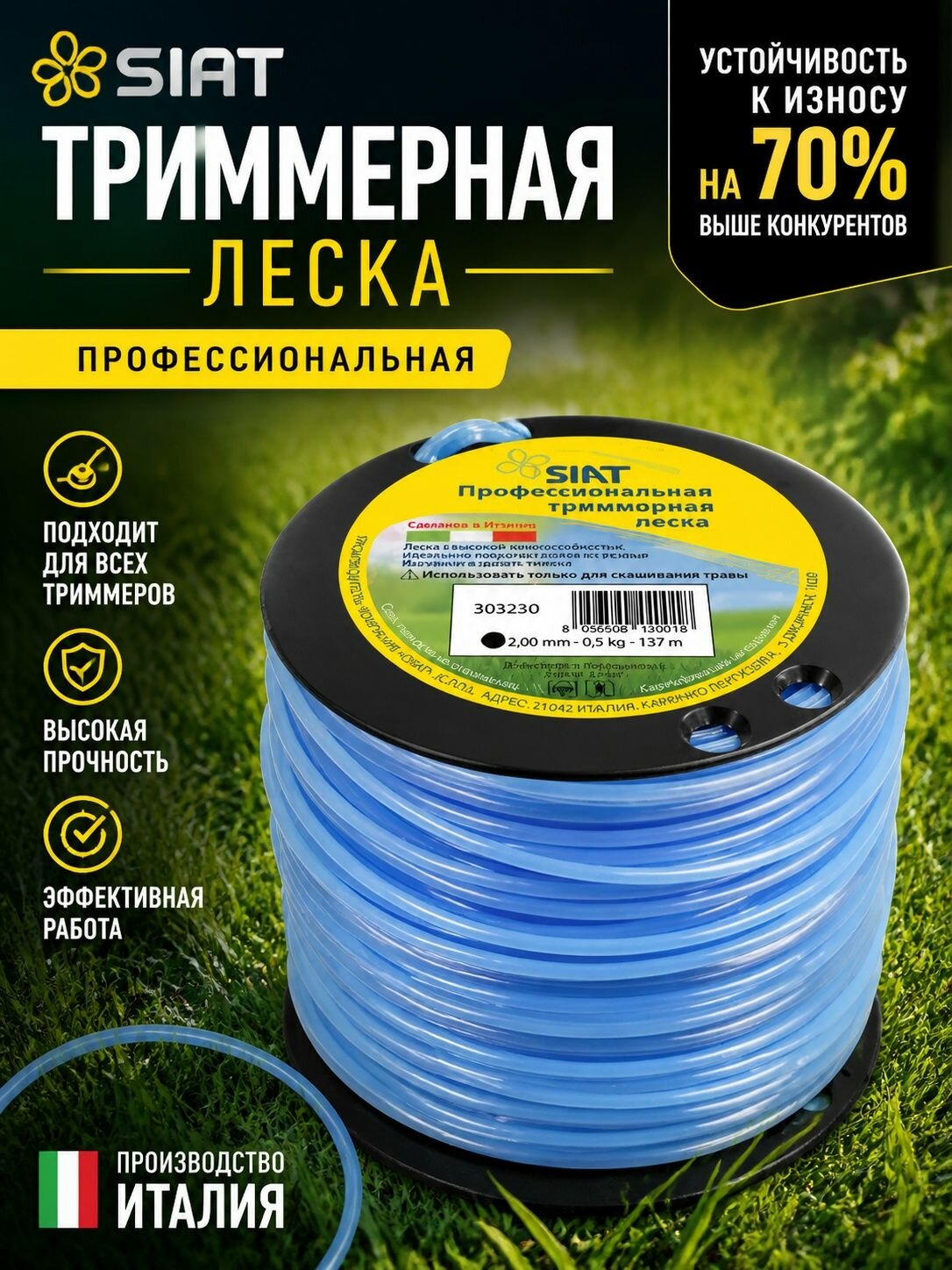 Леска для триммера в бобине Siat Professional Круг 2.0 мм 137м, 303230