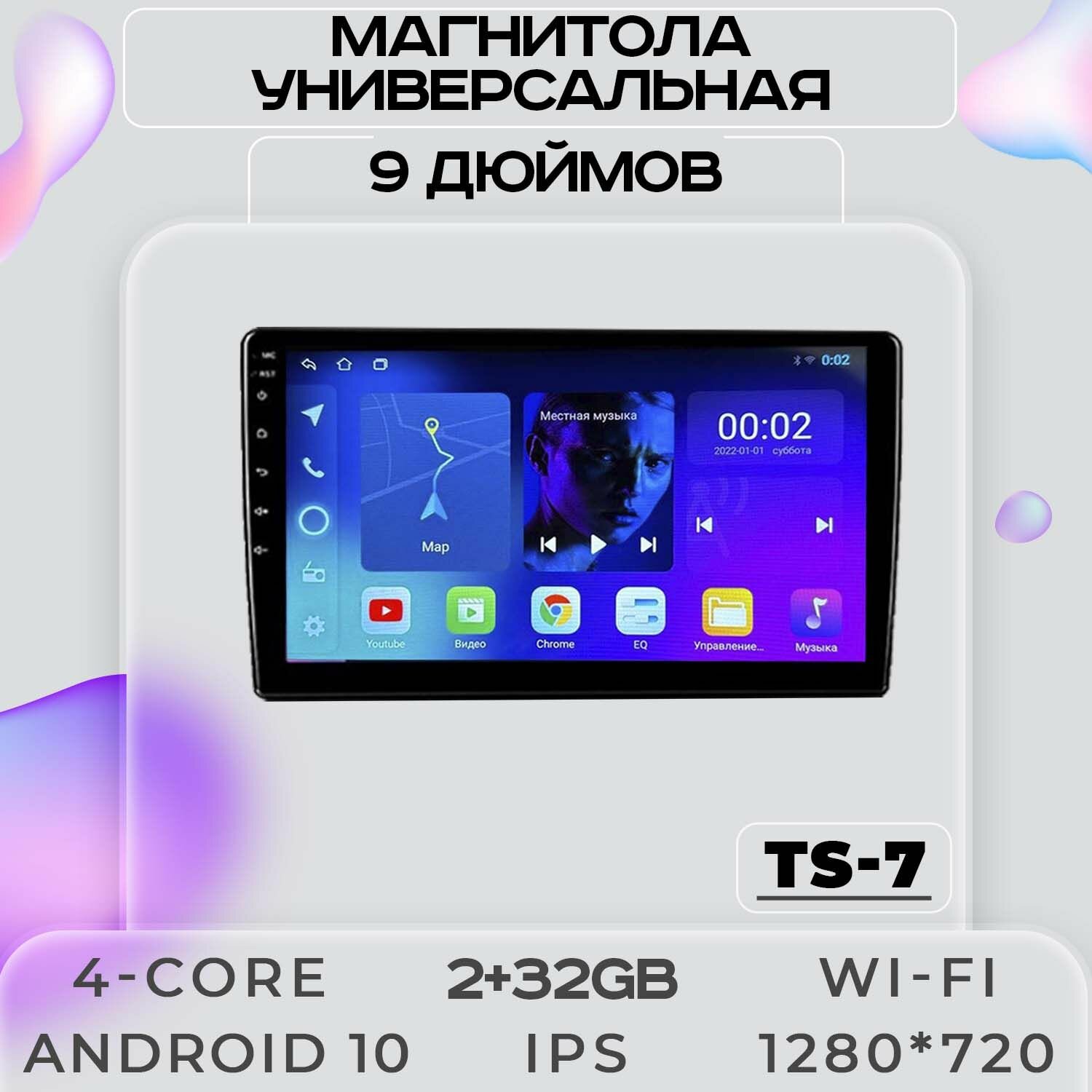 Штатная автомагнитола TS7 2+32 GB/ 9 дюймов Универсальная Магнитола Android 10/ 2din Головное устройство Мультимедиа