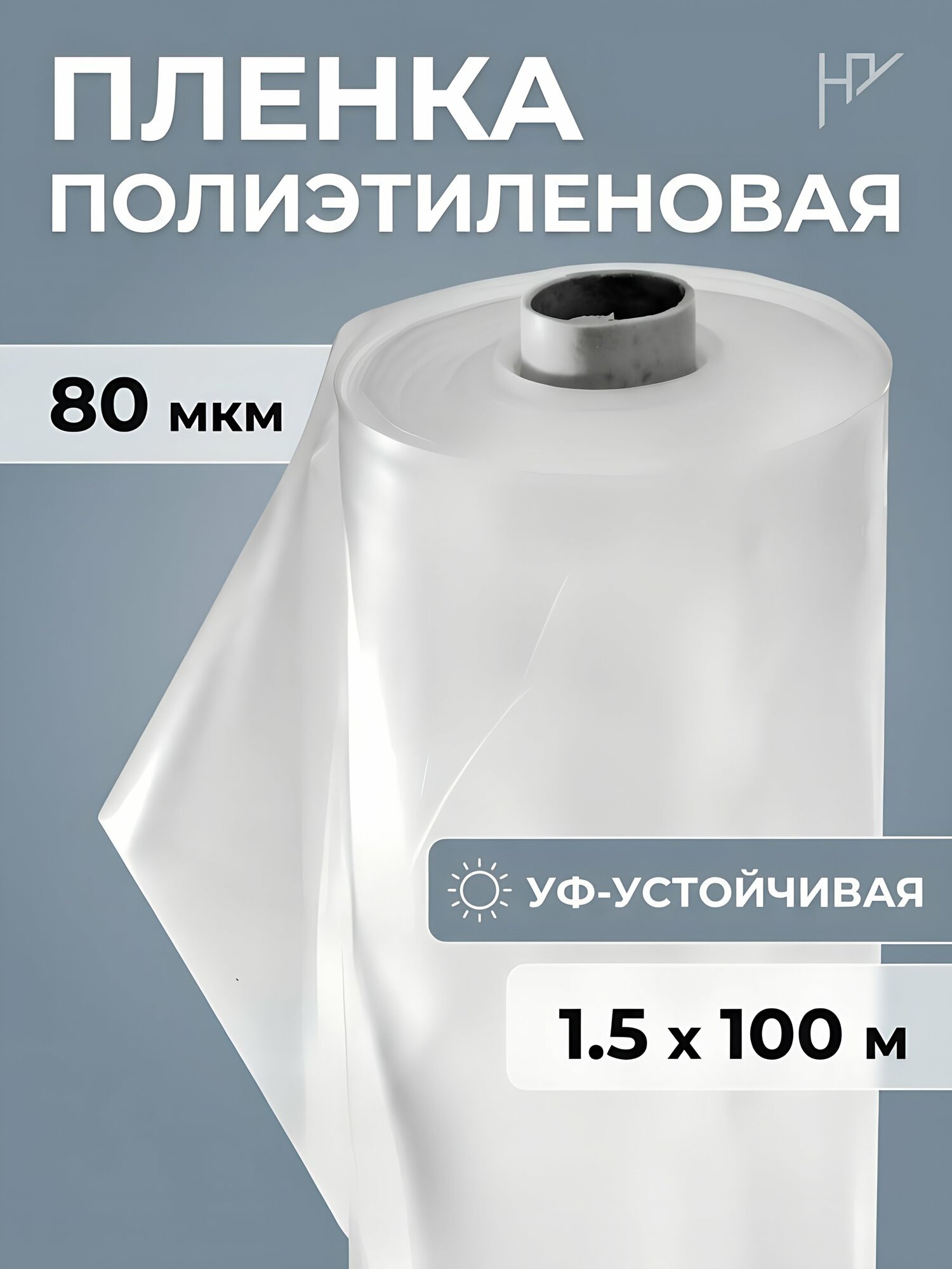 Пленка укрывная 80 мкм, рукав, 1.5х100 м, ГОСТ, 18 кг, маркировка, Нижний Новгород