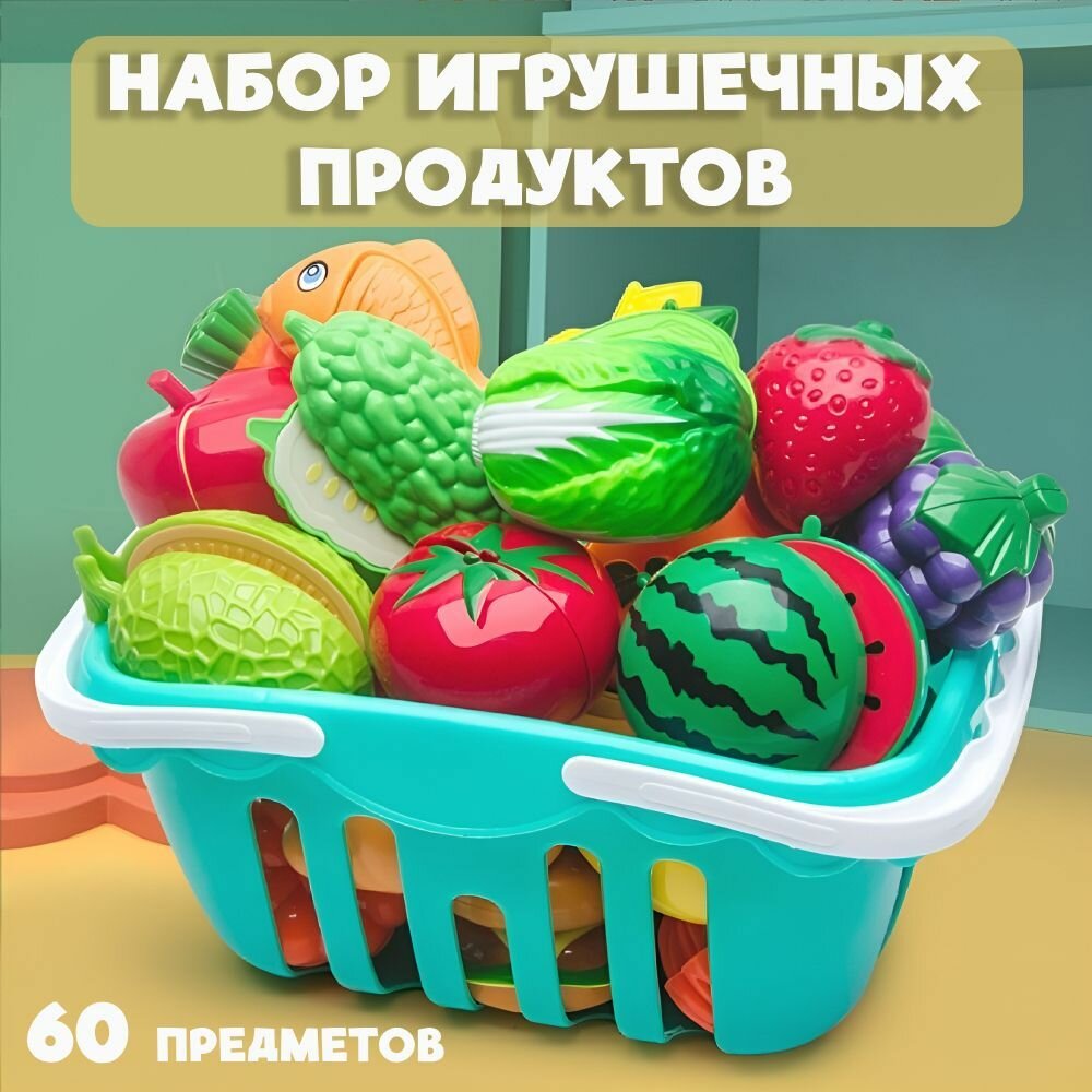Игровой набор игрушечной еды из фруктов и овощей на липучках, 60 деталей из ABS пластика, разноцветный