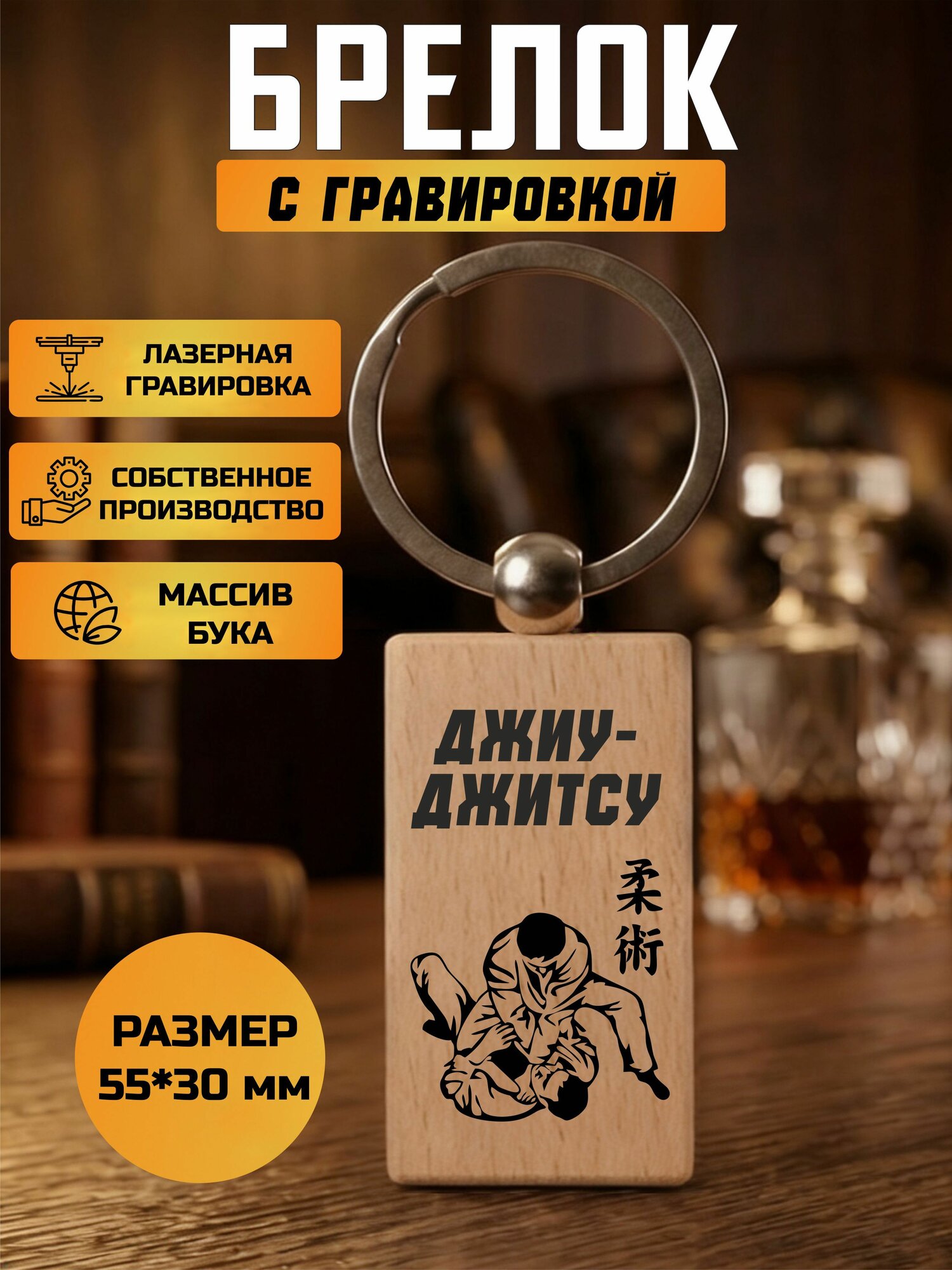 Брелок