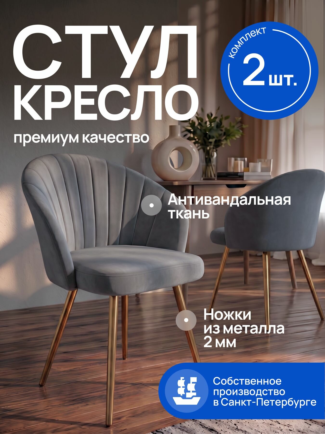 Стул (2 шт.) для кухни, гостиной, спальни, мягкий, комплект