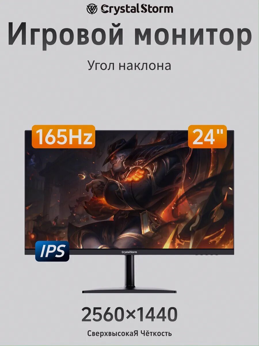 Монитор CrystalStorm, диагональ 24", 2560 x 1440 пикселей, 165Гц, матовый, чёрный