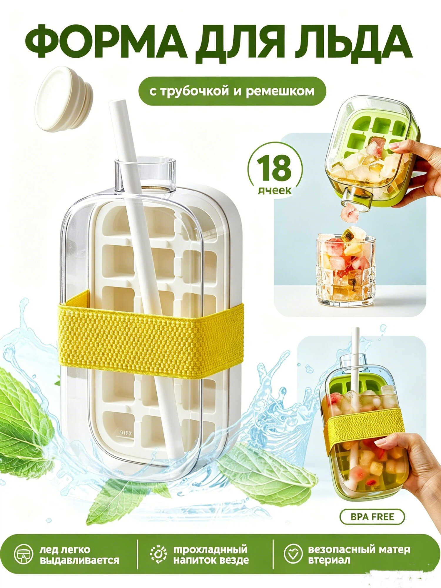 Бутылка с соломинкой и Форма для льда, Милые летние подарки для девочек