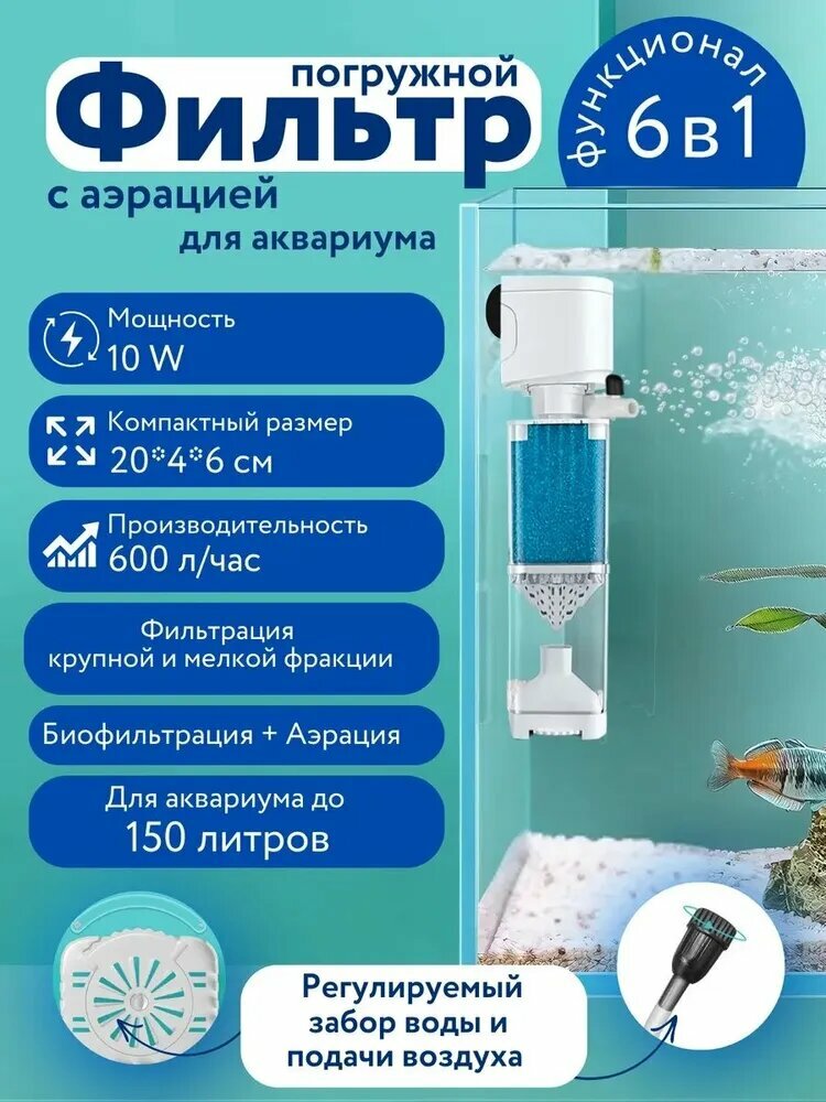 Фильтр для аквариума внутренний