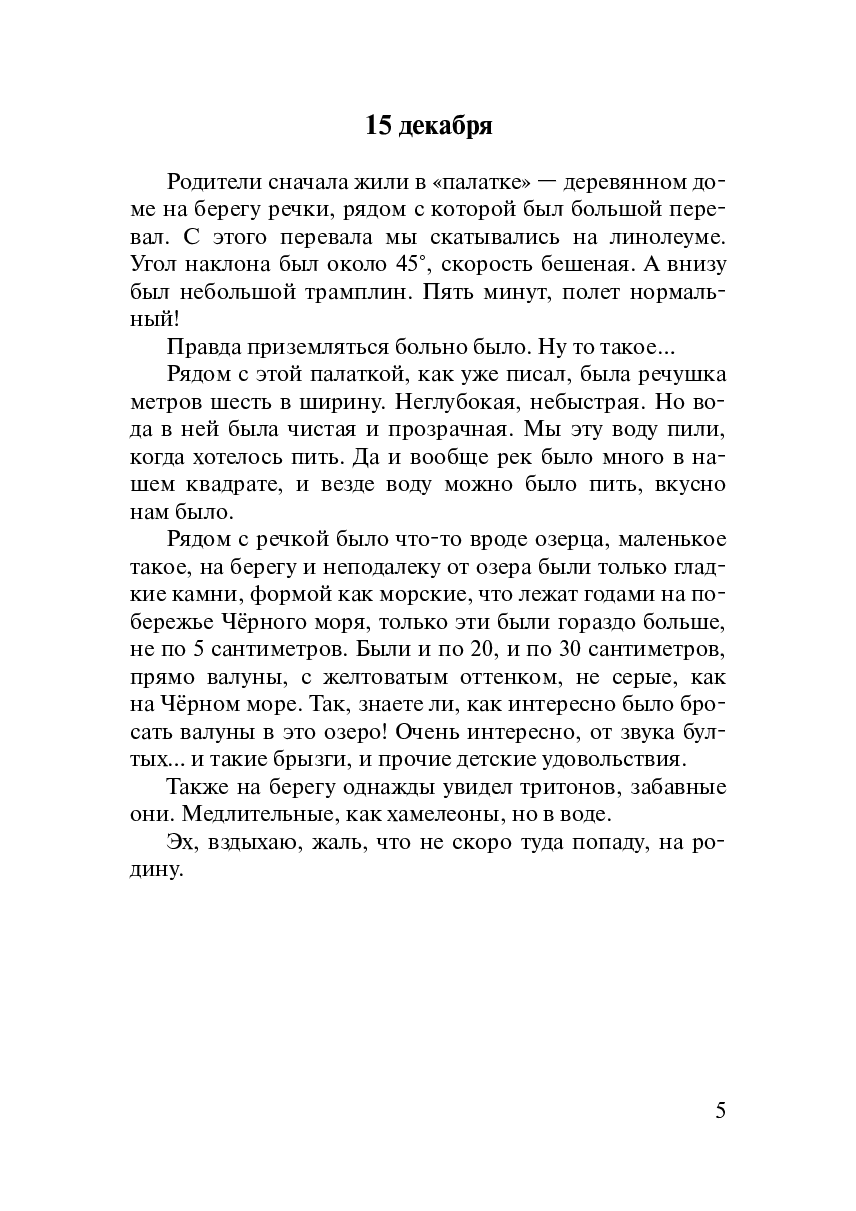 Детство на Колыме — фото 1