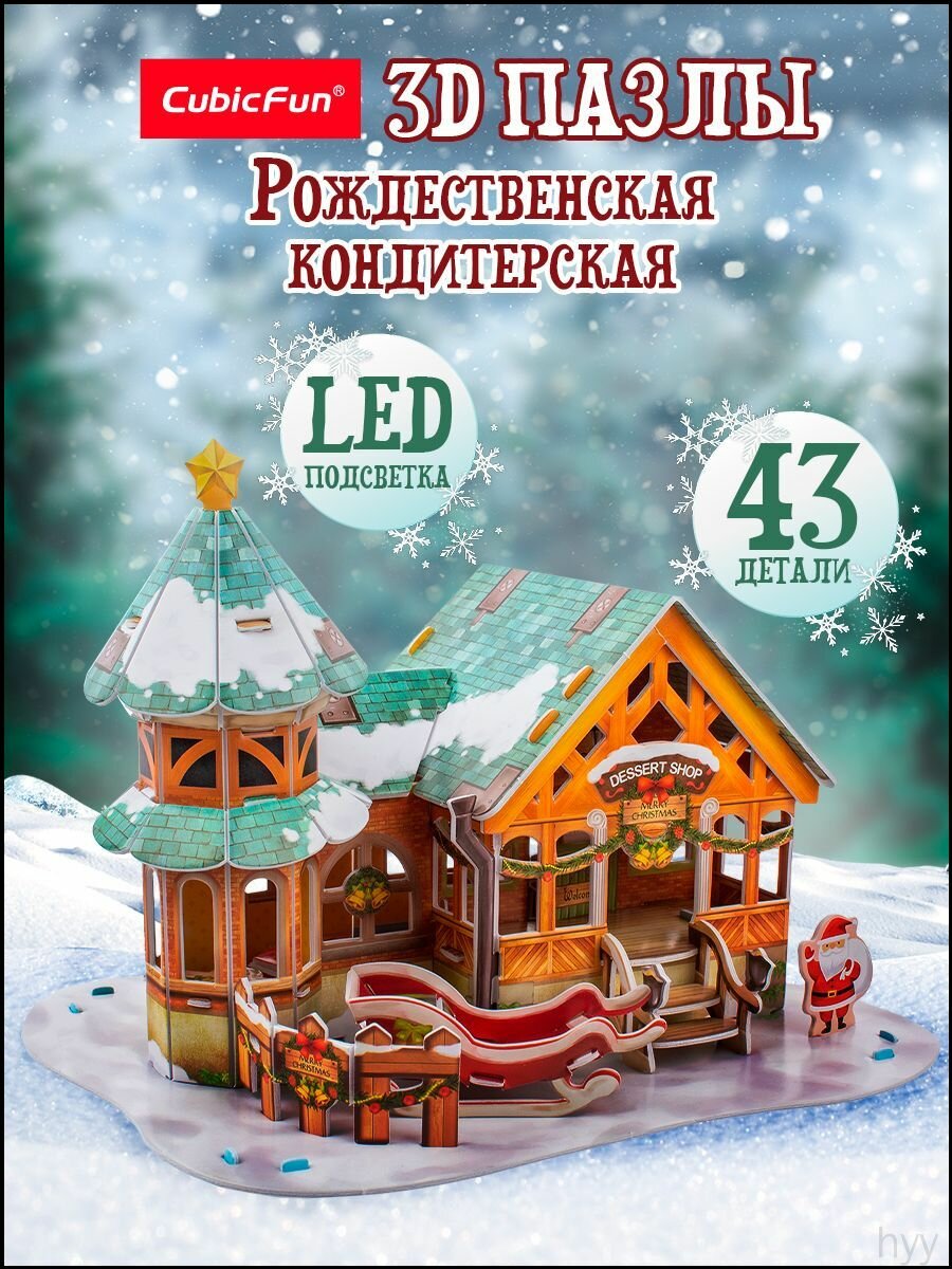 3D Пазл "Рождественская кондитерская" (43 дет, с LED-подсветкой) CubicFun