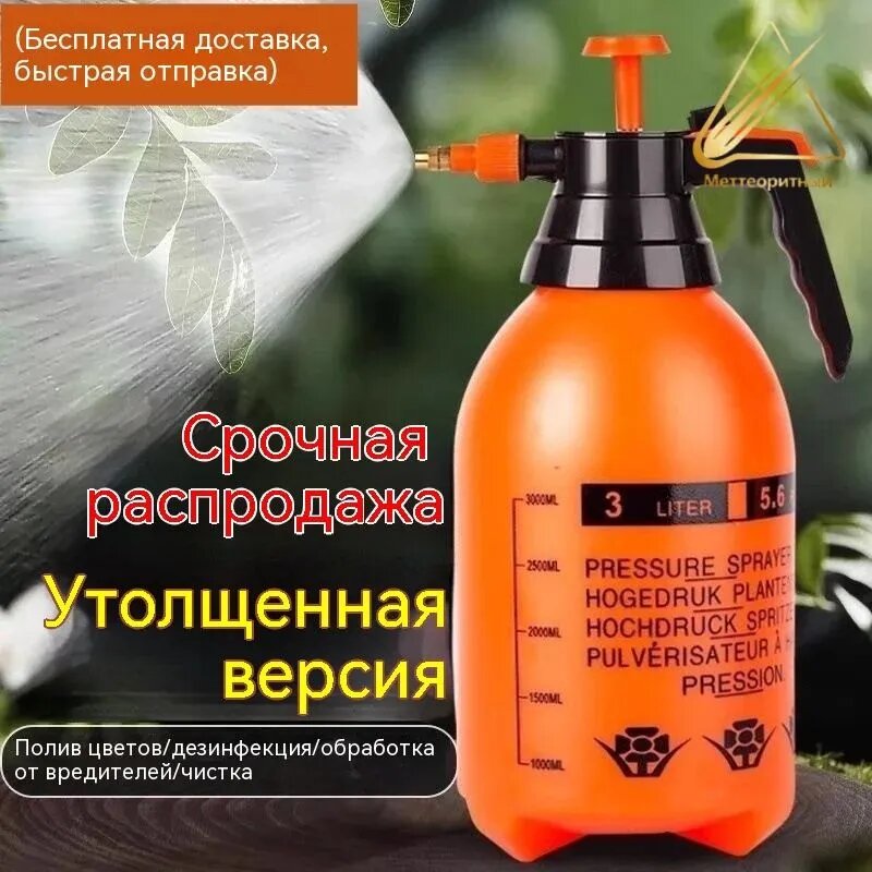 Пульверизатор, 3 л 1 шт