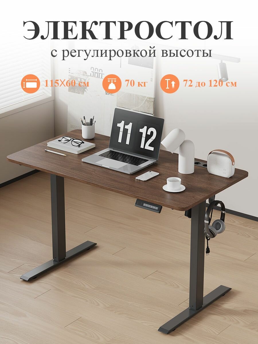 Onleap стол с подъемным механизмом(с электроприводом), стол компьютерный регулируемый по высоте 115х60 см, Коричневый