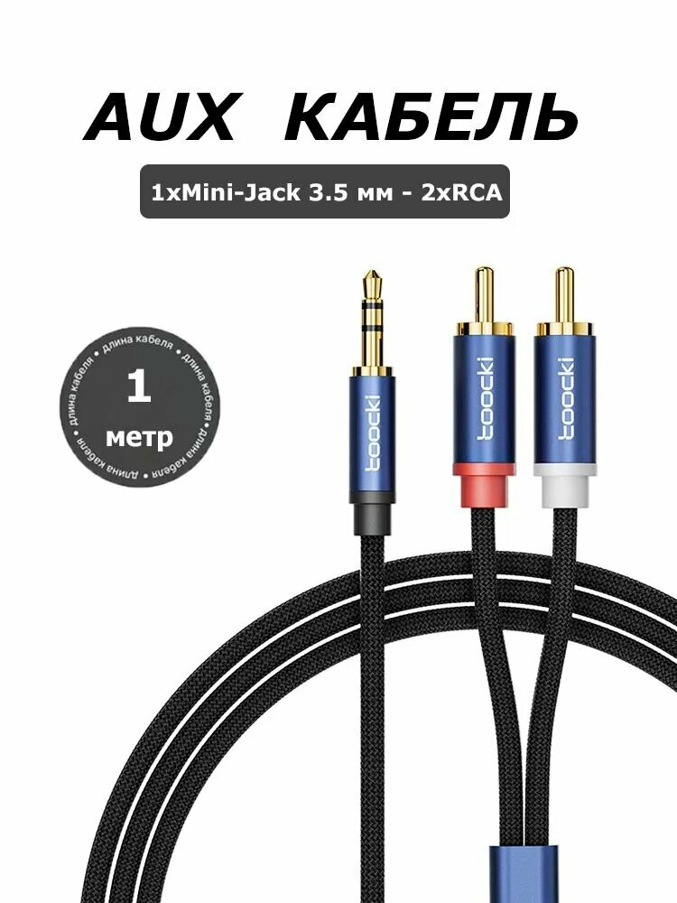 Toocki Аудиокабель 3.5 мм/RCA, 1 м, синий
