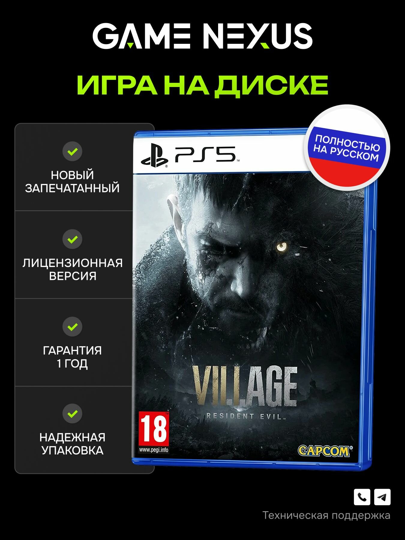 Игра Resident Evil Village PS5 (PlayStation 5, Русские версия)
