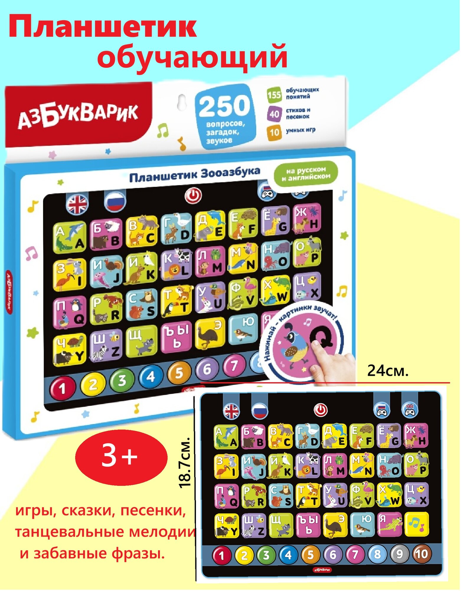 Музыкальная игрушка "Зооазбука на русском и англиском языке " Планшетик обучающий