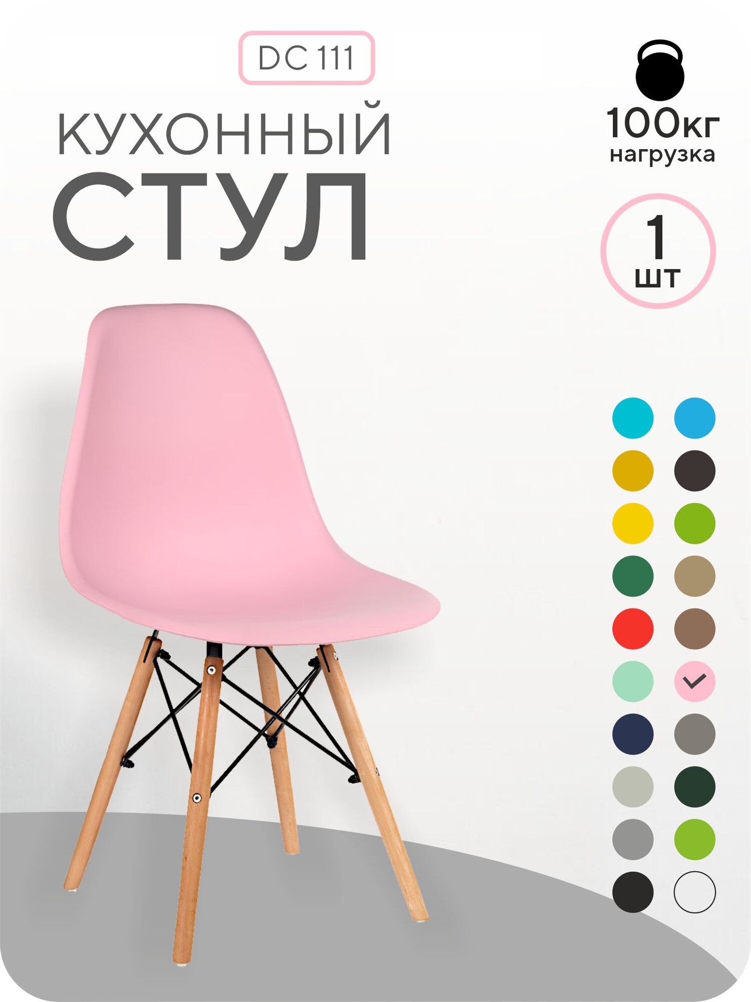 Стул кухонный со спинкой 1 шт