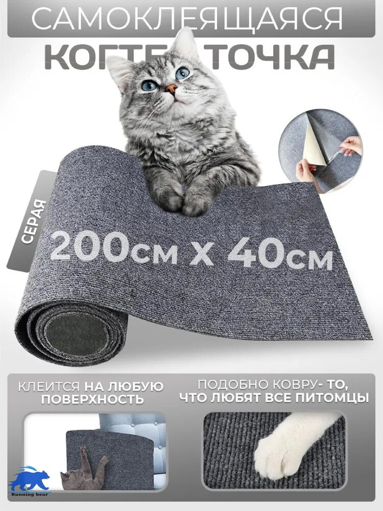 Когтеточка для кошек настенная самоклеющаяся 200x40 см, Conflate(Серый 200*40)
