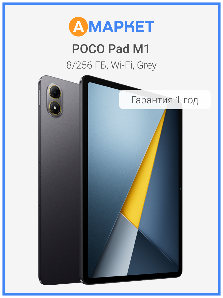 12.1" Планшет Poco Pad M1 8/256 GB, Wi-Fi, Gray (серый), Global