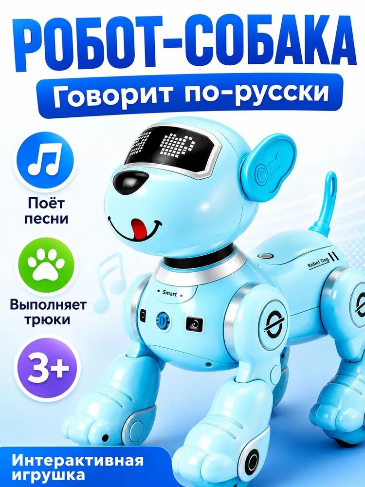 Робот собака на пульте управления. Интерактивный умный робот-щенок. Игрушка для детей. Подарок для девочки или мальчика. Собака-робот поет русские песенки, выполняет разные трюки