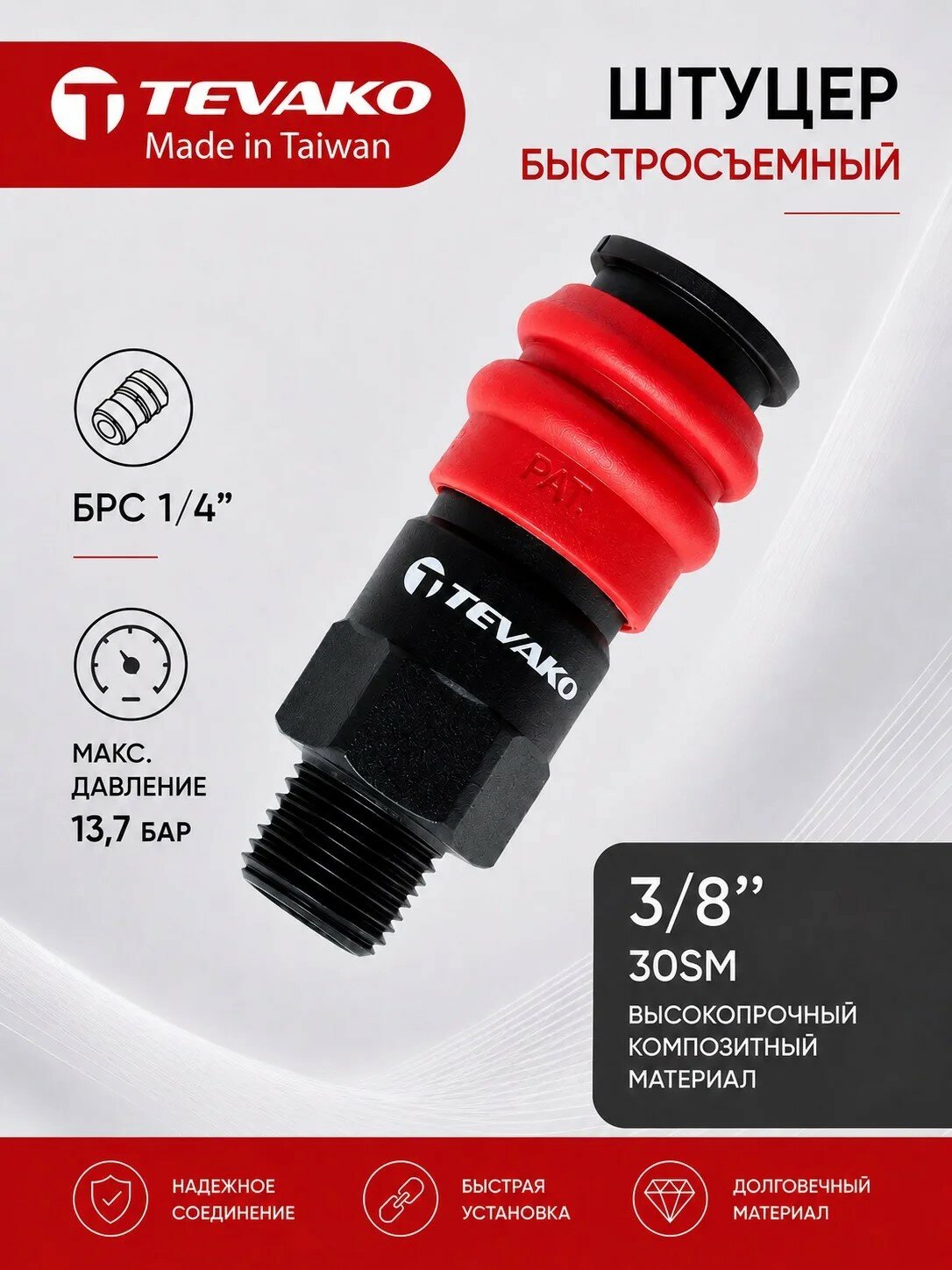 Быстросъем для пневмоинструмента 3/8 БРС 30SM (штуцер 3/8 (10 мм) - рапид мама 1/4)