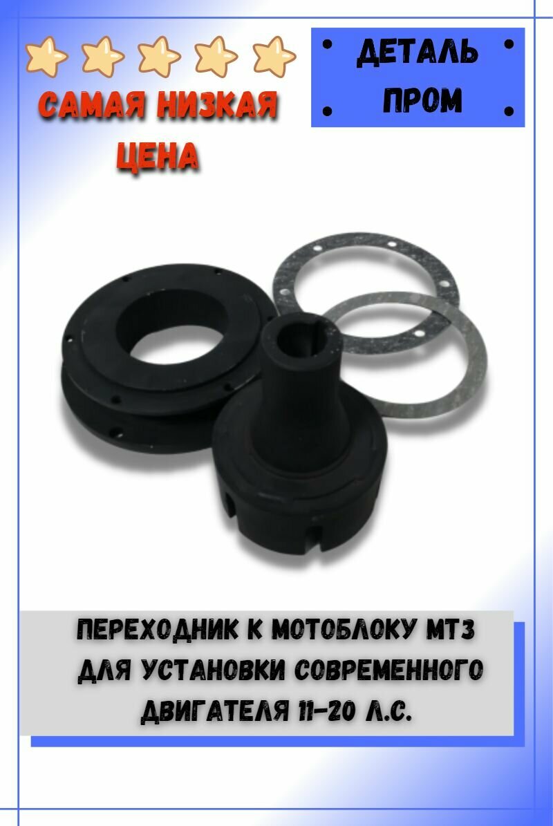 Переходник к мотоблоку МТЗ для двигателя 11-20 л. с.