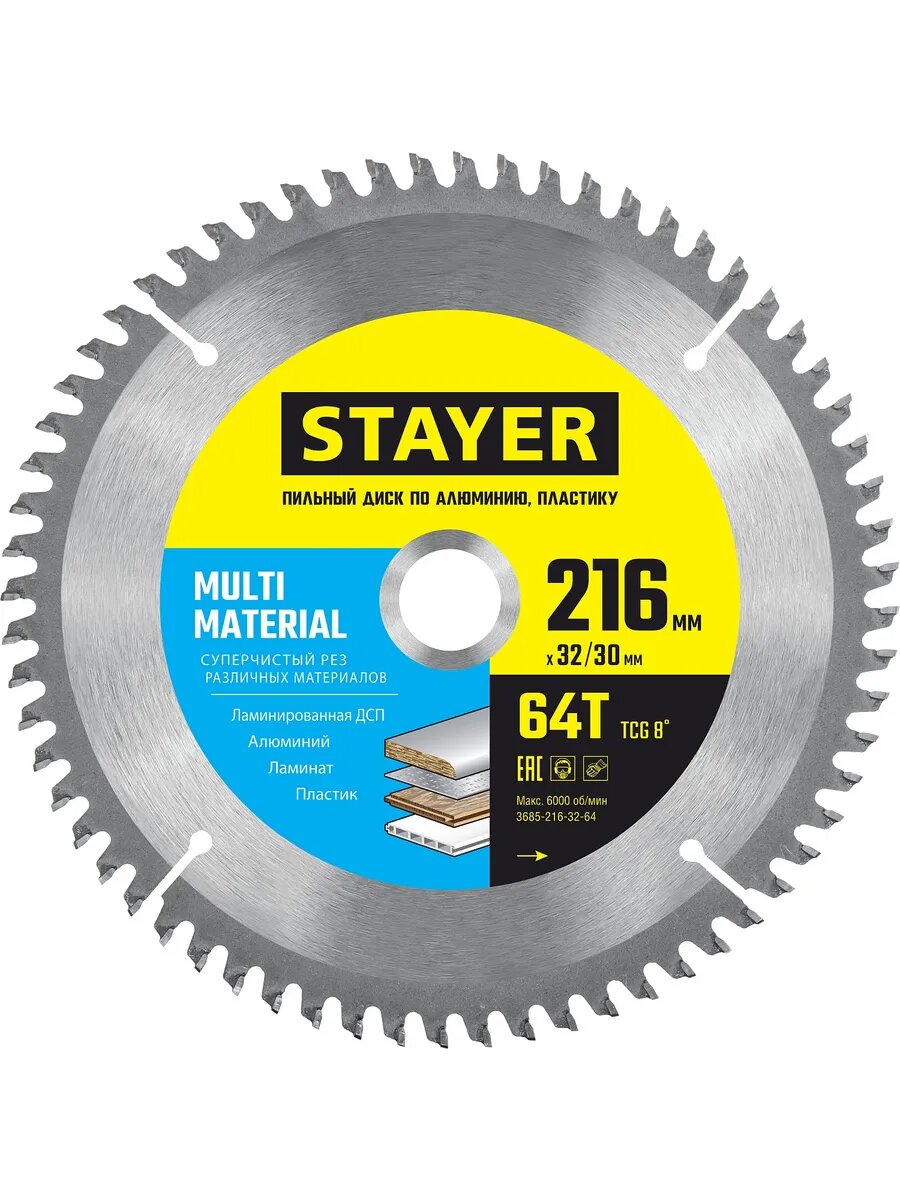 STAYER Multi Material, 216 х 32/30 мм, 64Т, супер чисты