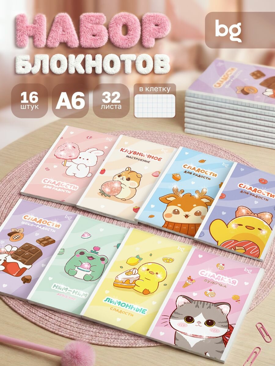 Набор блокнотов А6, 16 шт блокноты набор записных книжек мини блокноты