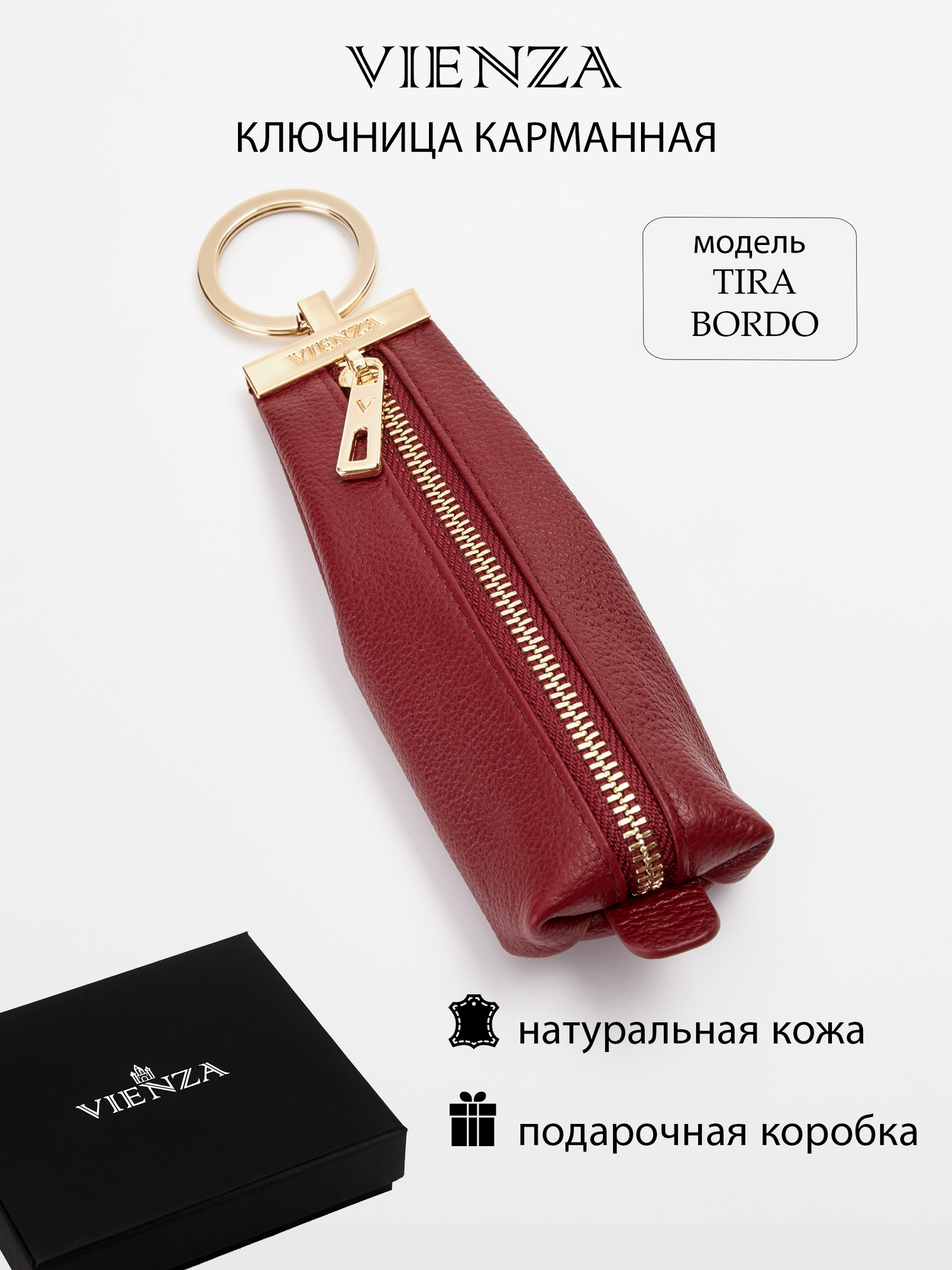 Ключница