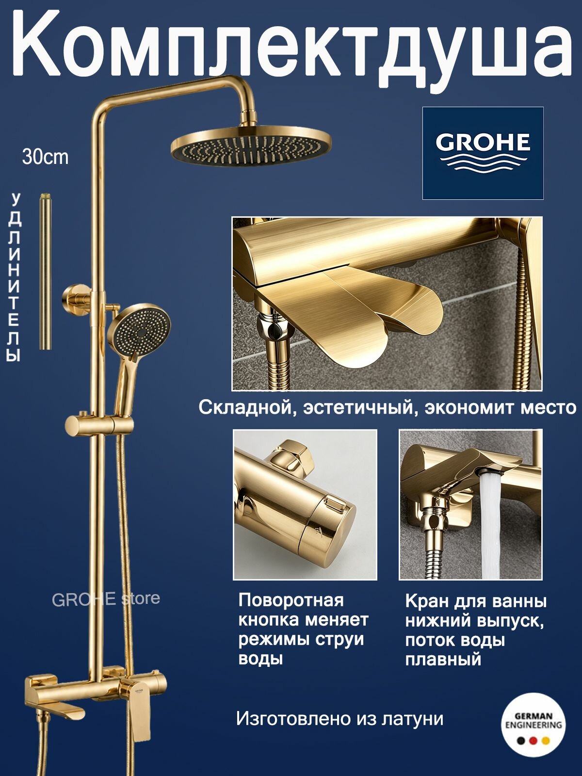 GROHE Душевой комплект с складным краном для ванны и удлинительной штангой 30 см
