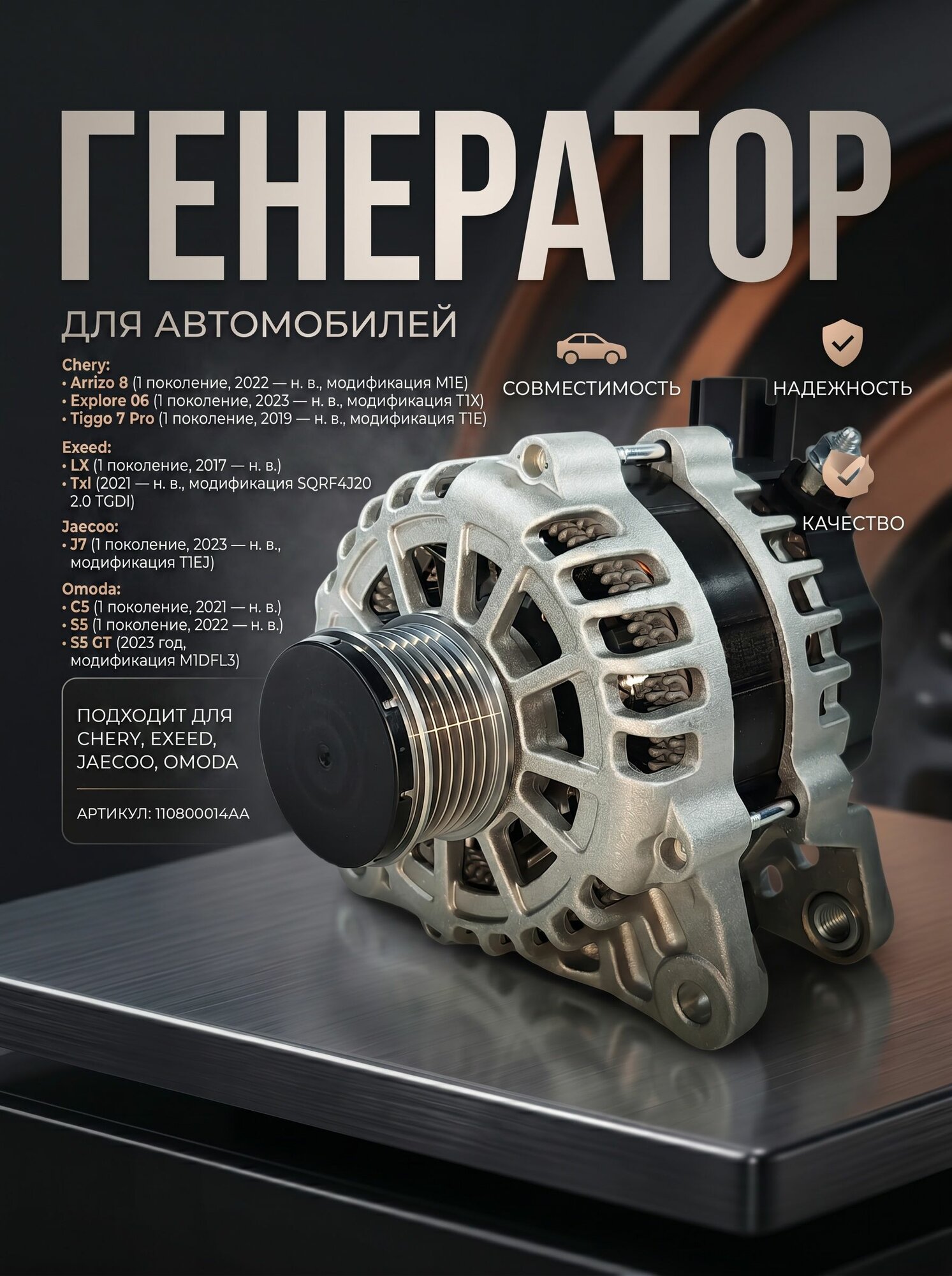 Генератор Chery Arrizo 8