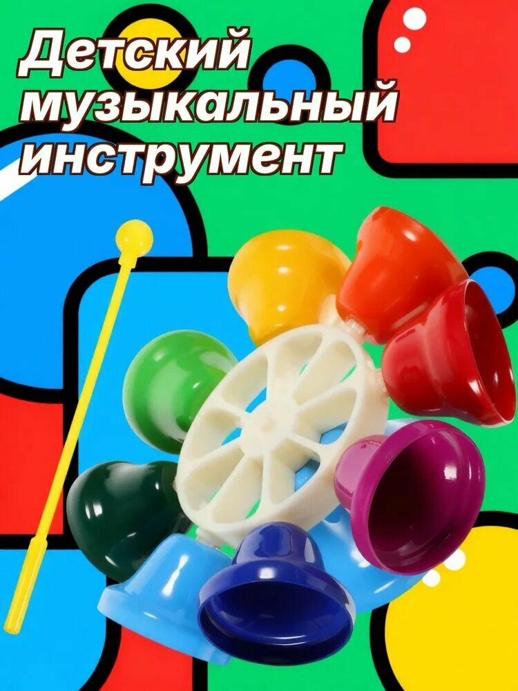 Детский перкуссионный инструмент 8 тонов с вращающимся металлическим звонком для обучения