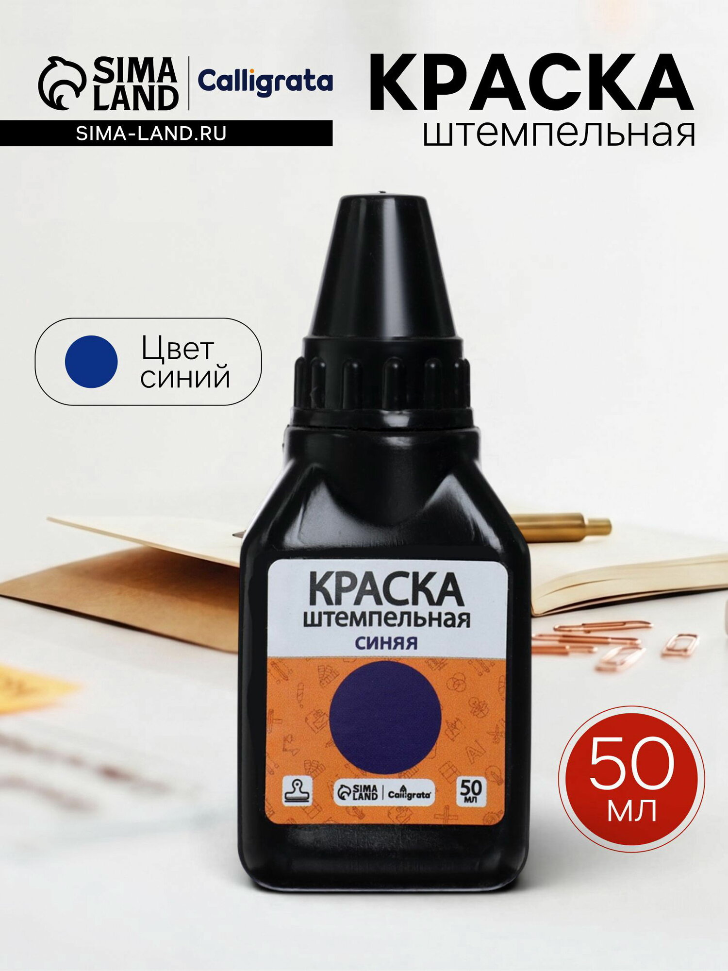 Краска штемпельная 50 мл, синяя, цвет: синий, тип: краска штемпельная, 6 шт.