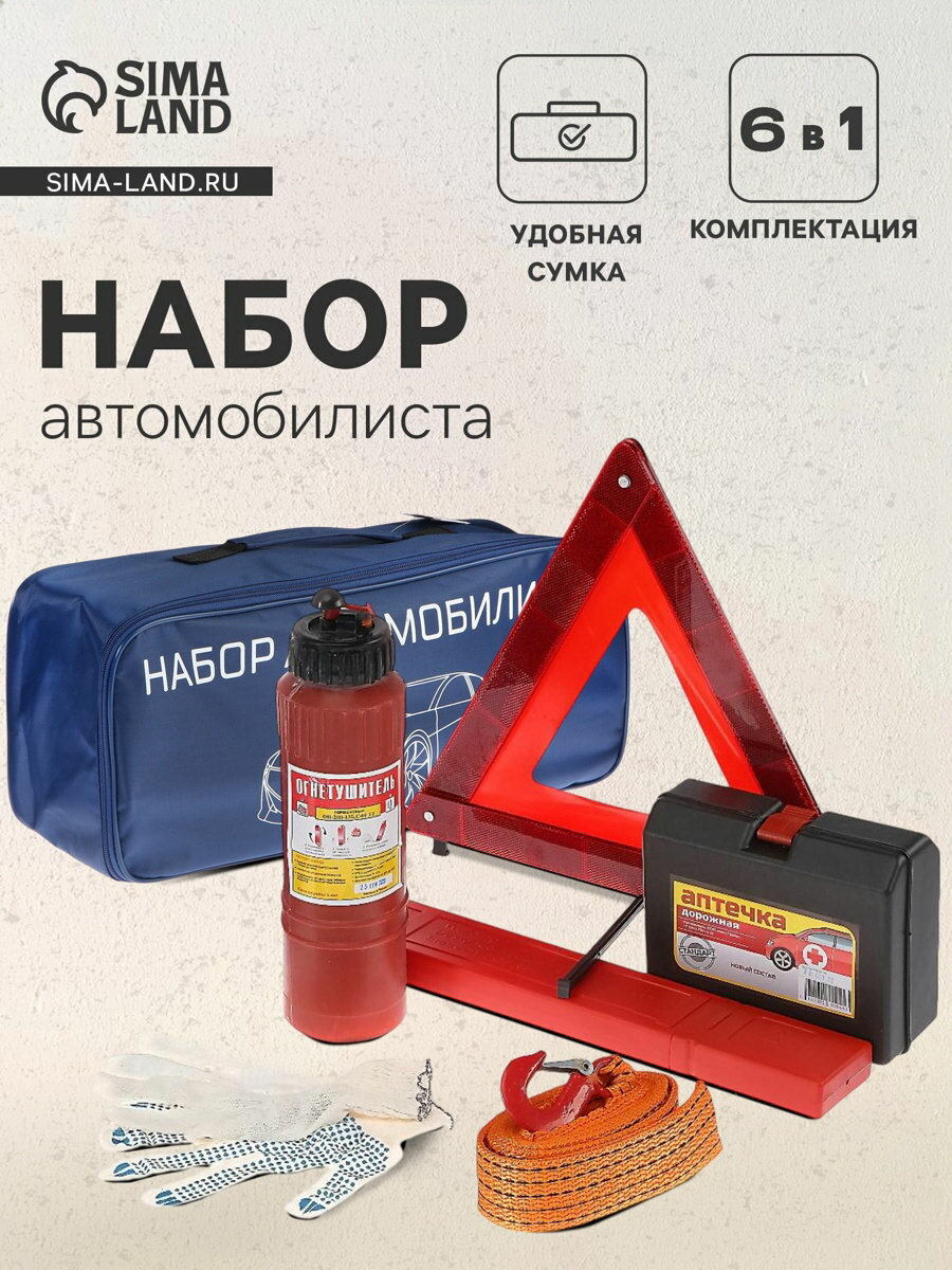 Набор автомобилиста "Базовый" Престиж №2, 6 предметов, вид: набор для то