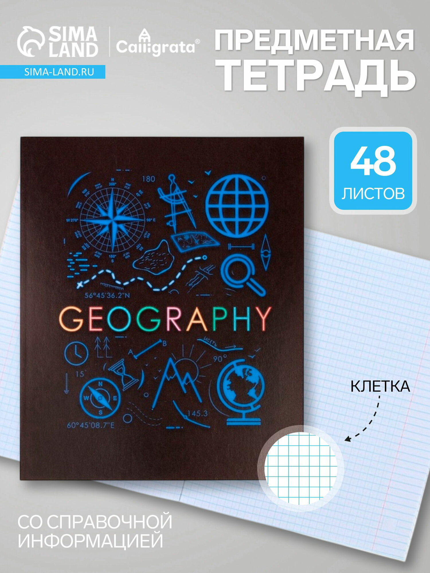 Предметная тетрадь по география "СуперНеон", 48 листов, в клетку, со справочным материалом, обложка из мелованного картона, 10 шт.