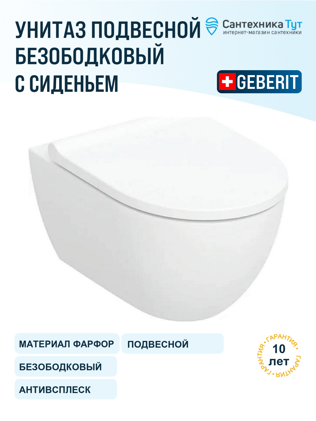 Унитаз Geberit Acanto 502.718.00.1 подвесной белый фарфор подвесной