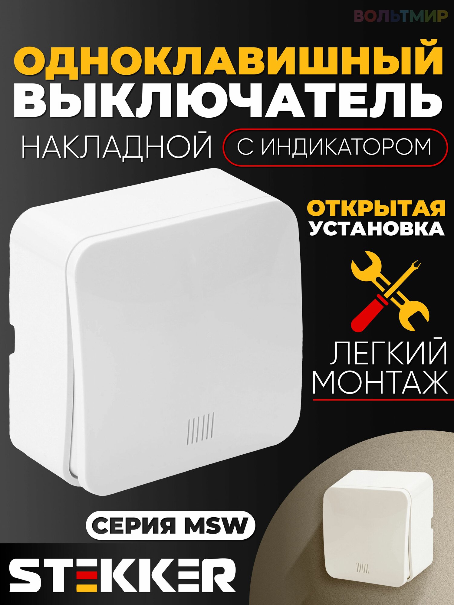 Выключатель открытой установки 1-клавишный с индикатором, STEKKER, 250В, 10А, IP20, серия София, белый, MSW10-11-20-01 1 штука