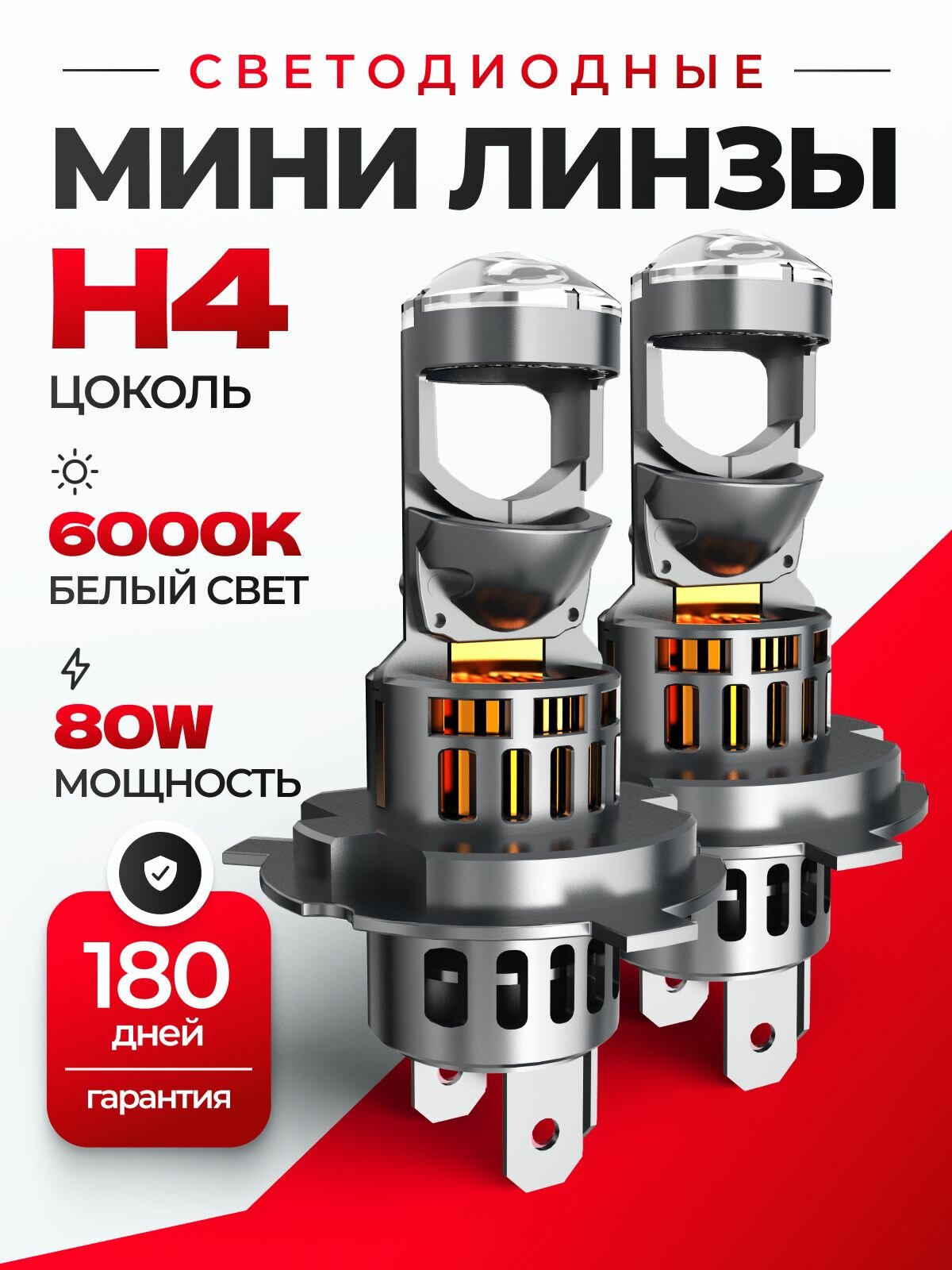 Мини линзы H4, лед лампы h4 led, T9