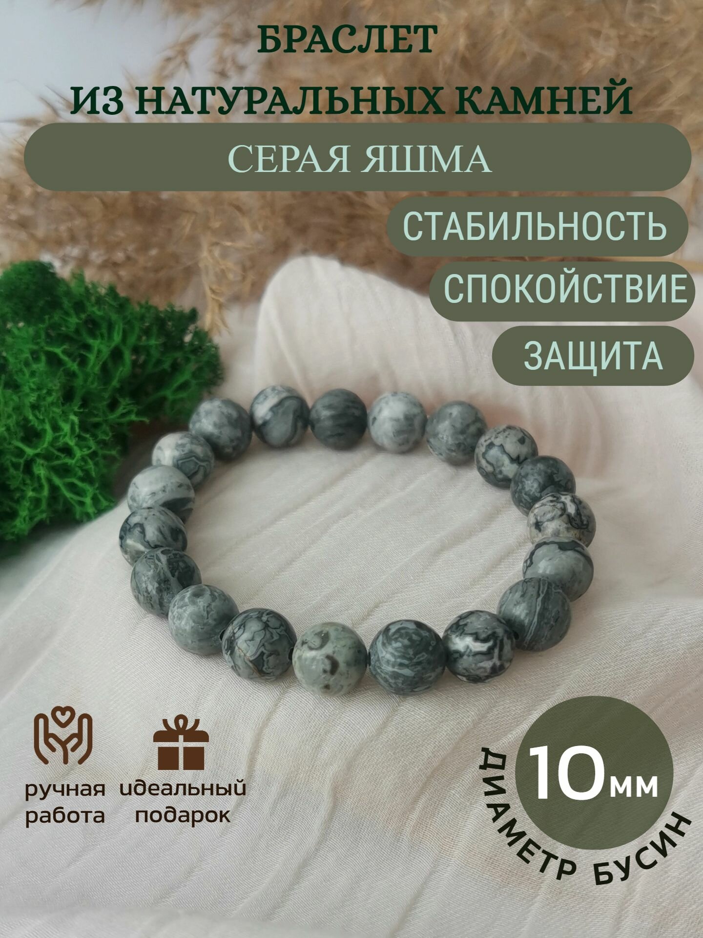 Эластичный браслет, яшма