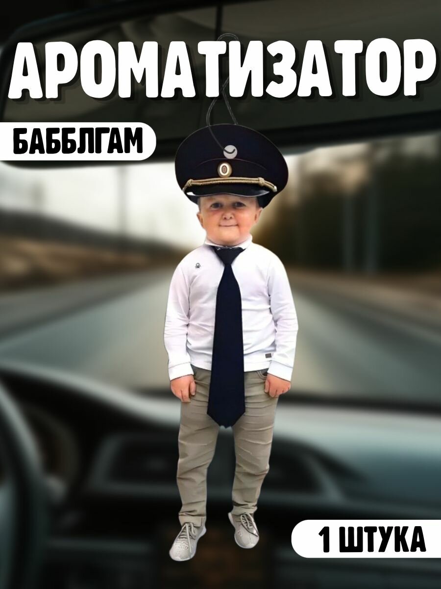 Ароматизатор для авто хасбик В фуражке, картонный, аромат бабблгам, подвесной для салона авто