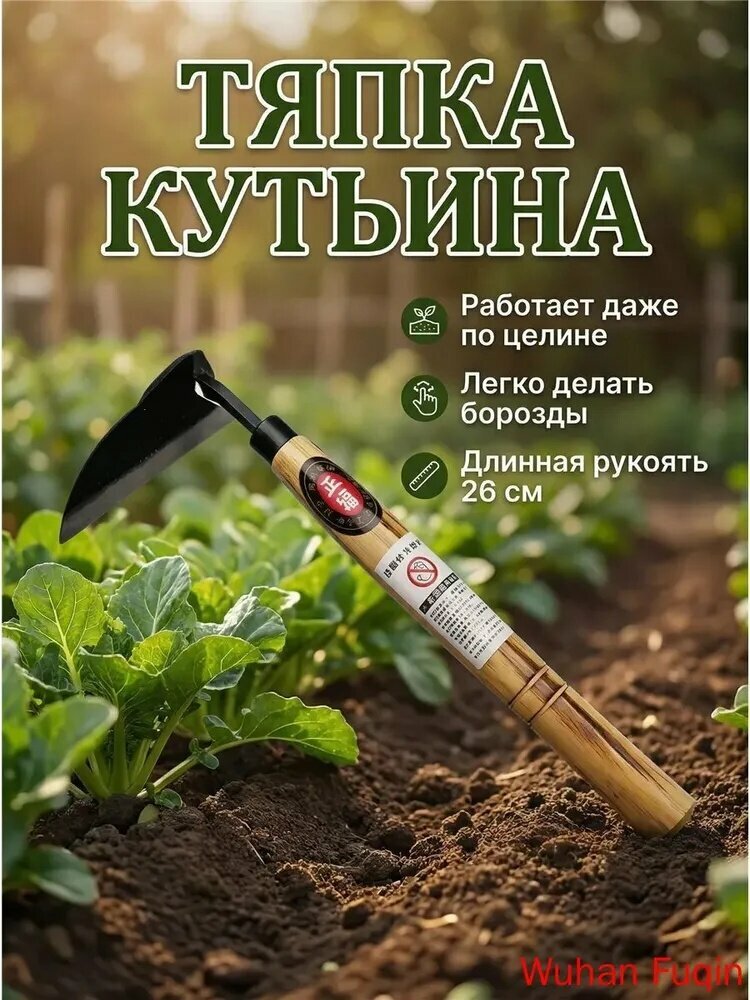 Тяпка, рукоятьНержавеющая сталь, 12.5 см