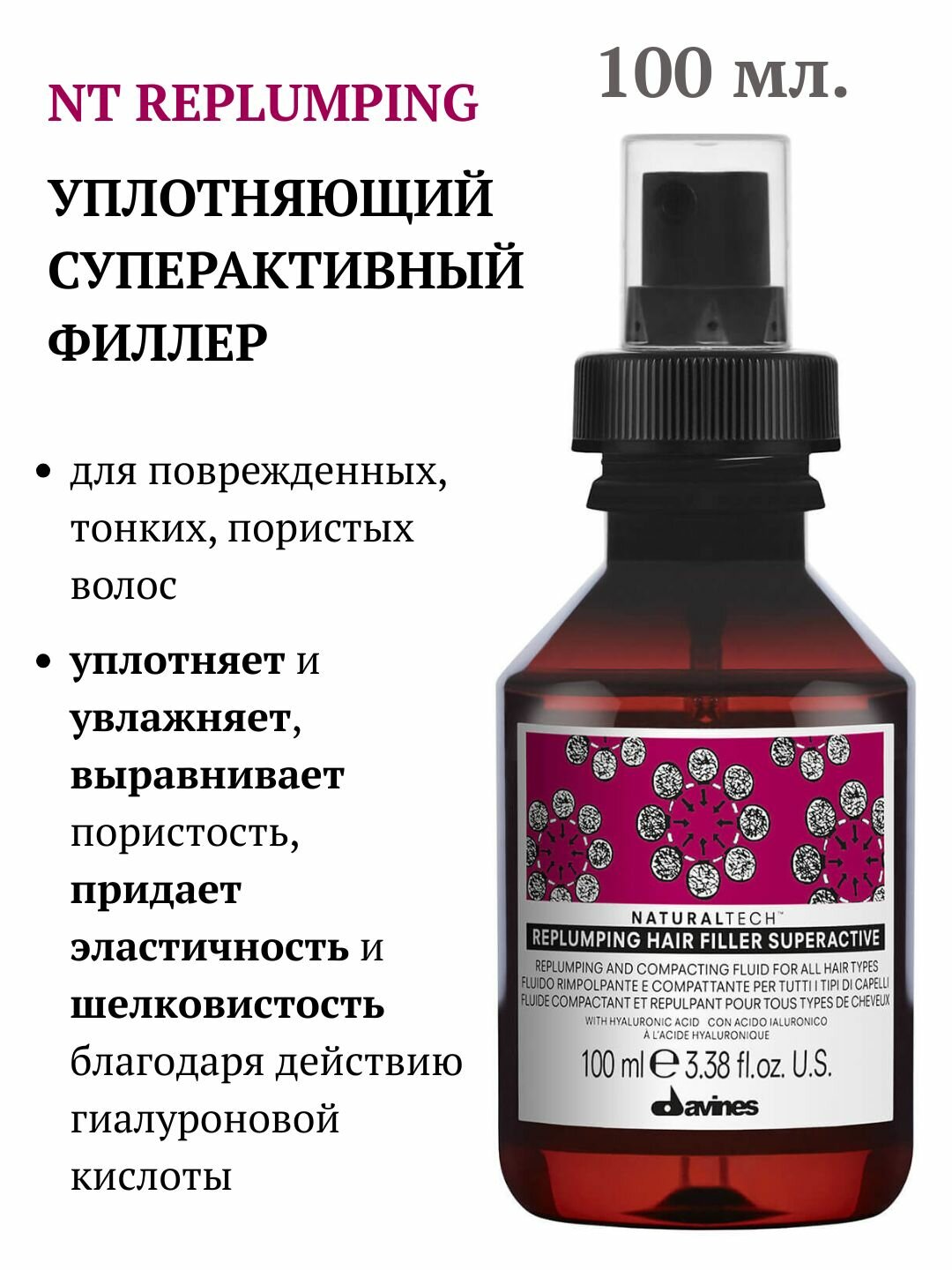 Уплотняющий суперактивный филлер для волос Davines NT Replumping