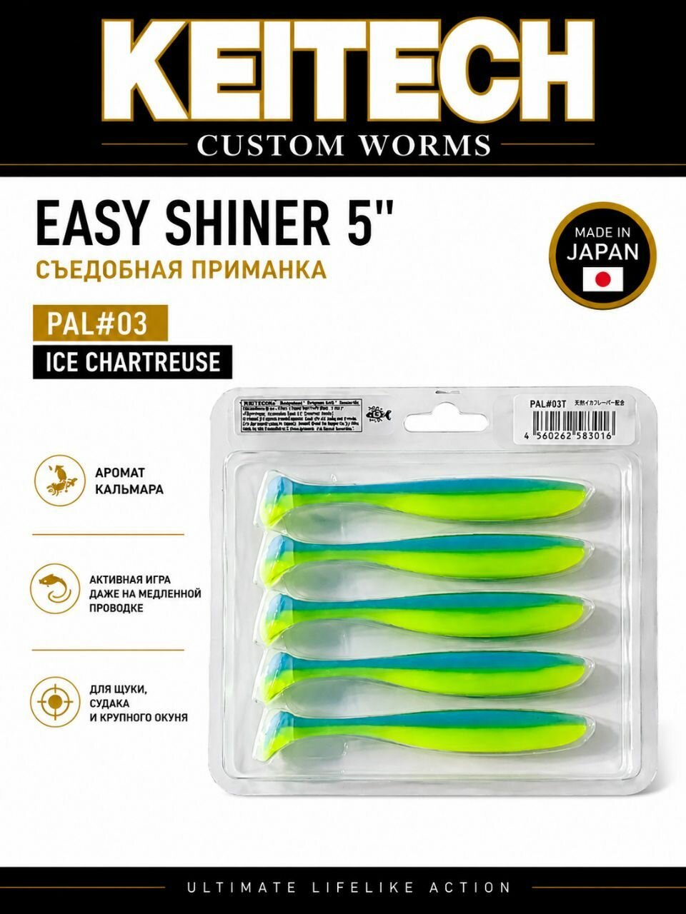 Съедобная силиконовая приманка KEITECH Easy Shiner 5" PAL#03, для хищника, твистер,
