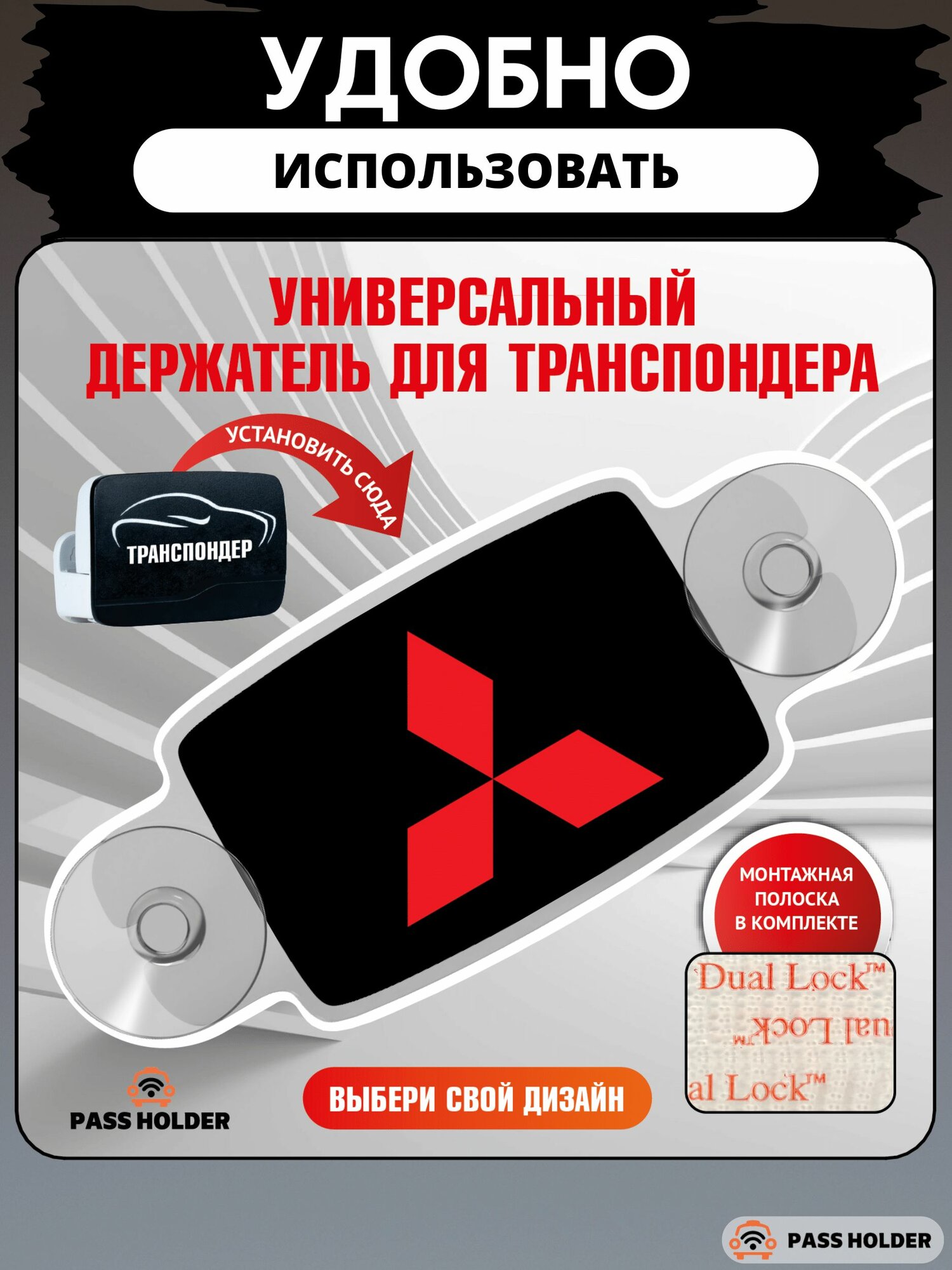 Держатель для транспондера универсальный на присосках